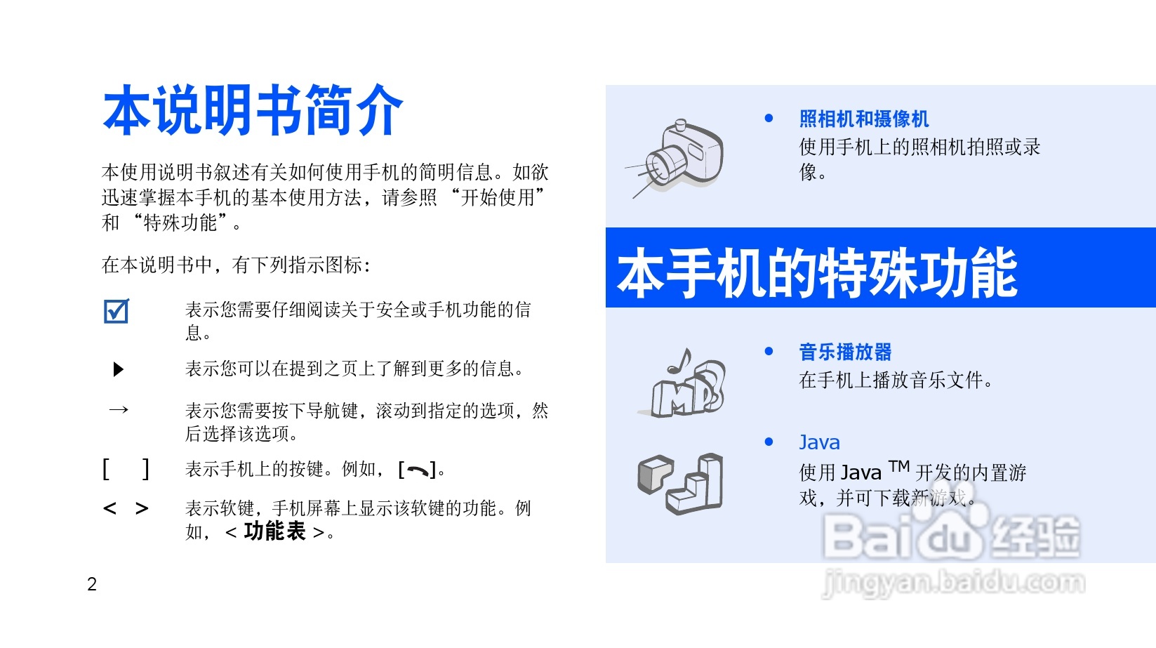 三星SGH-E498手机使用说明书:[1]-百度经验