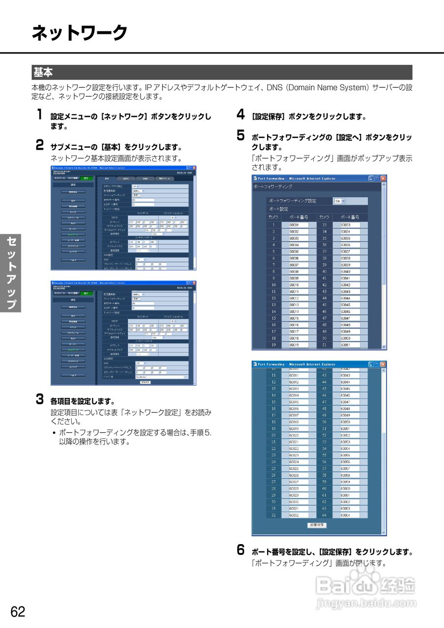 Panasonic DG-ND400网络磁盘记録机使用说明书:[7]-百度经验