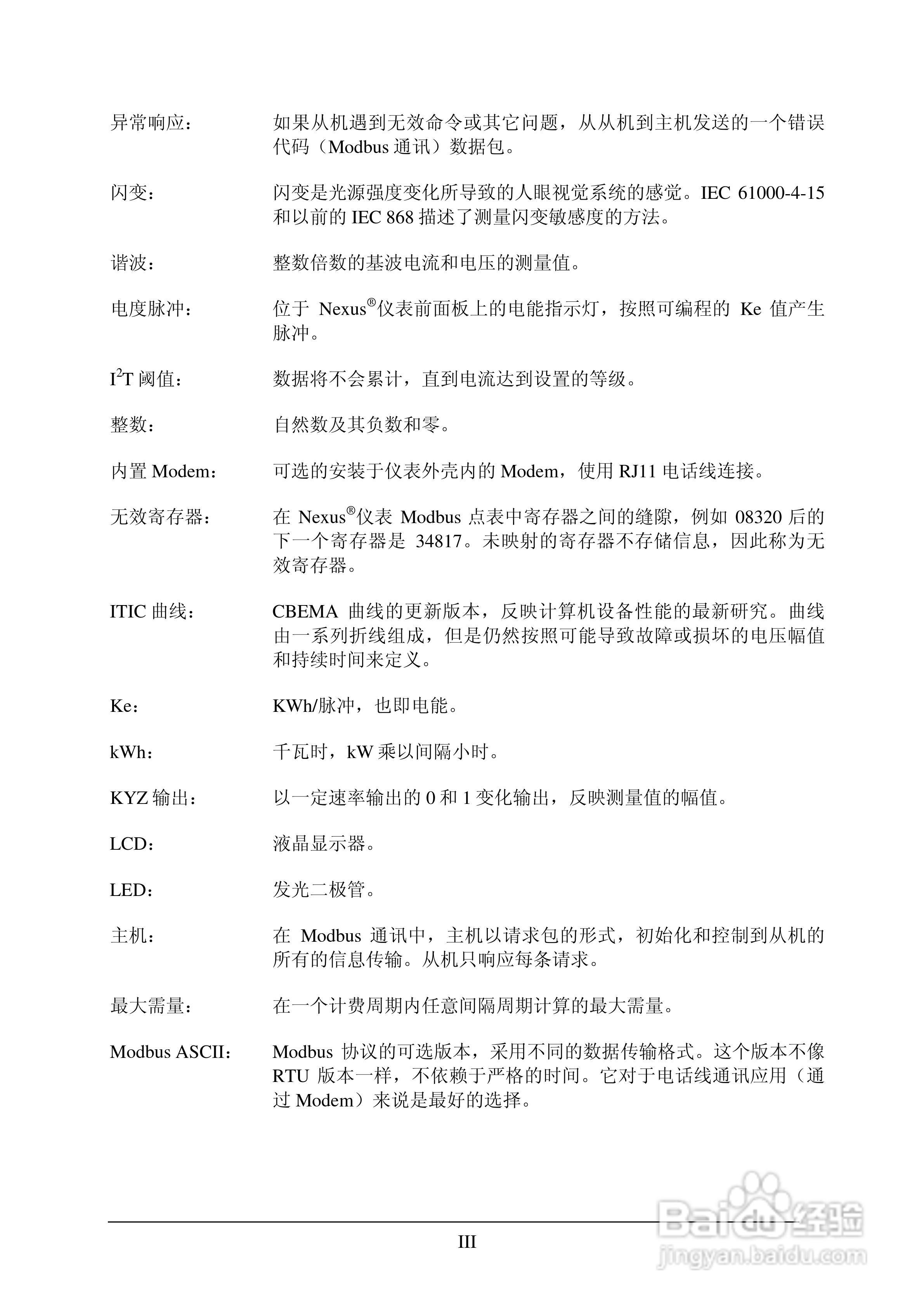 Nexus 1250/1252高性能电力仪表和电能质量记录仪说明:[13]-百度经验