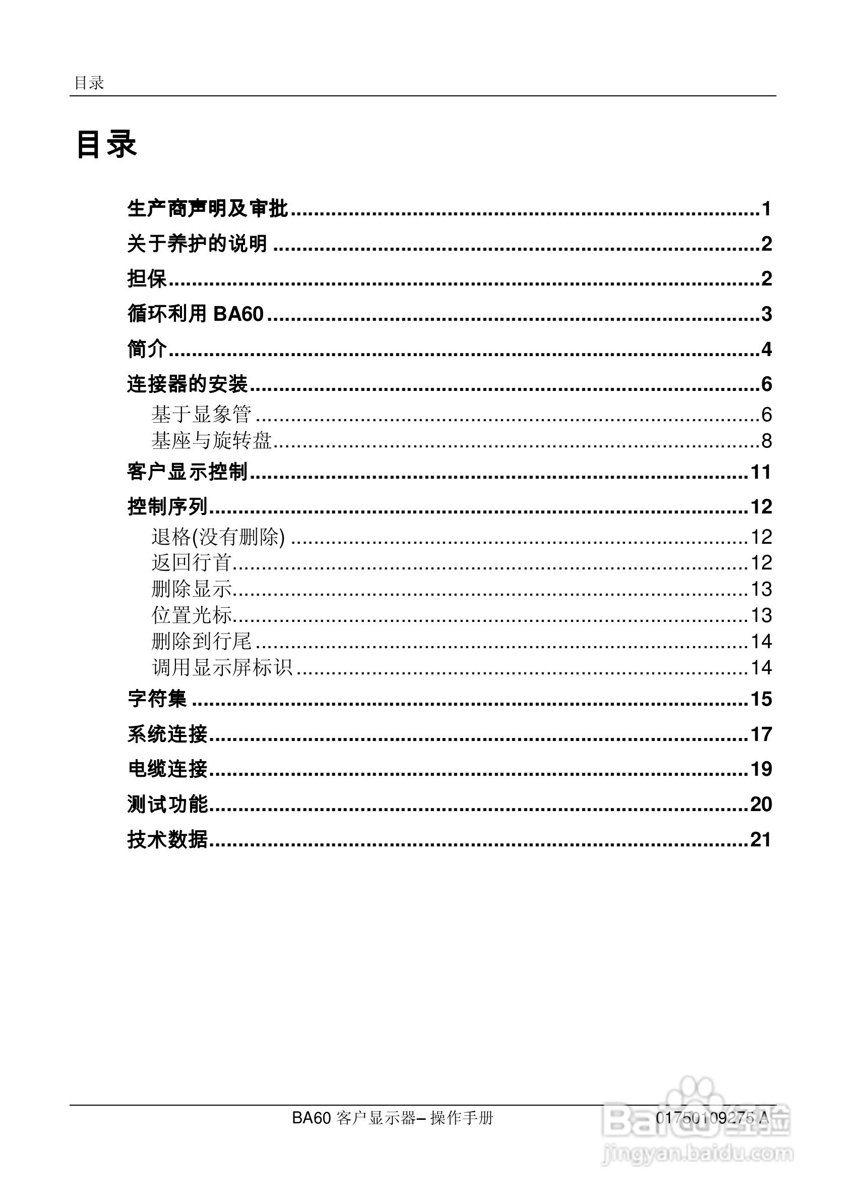 BA60客户显示器操作手册:[1]-百度经验