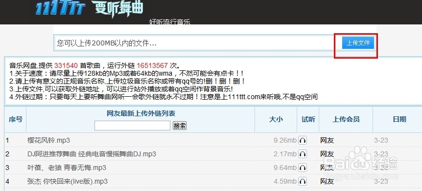 如何寻找mp3格式的歌曲链接-百度经验