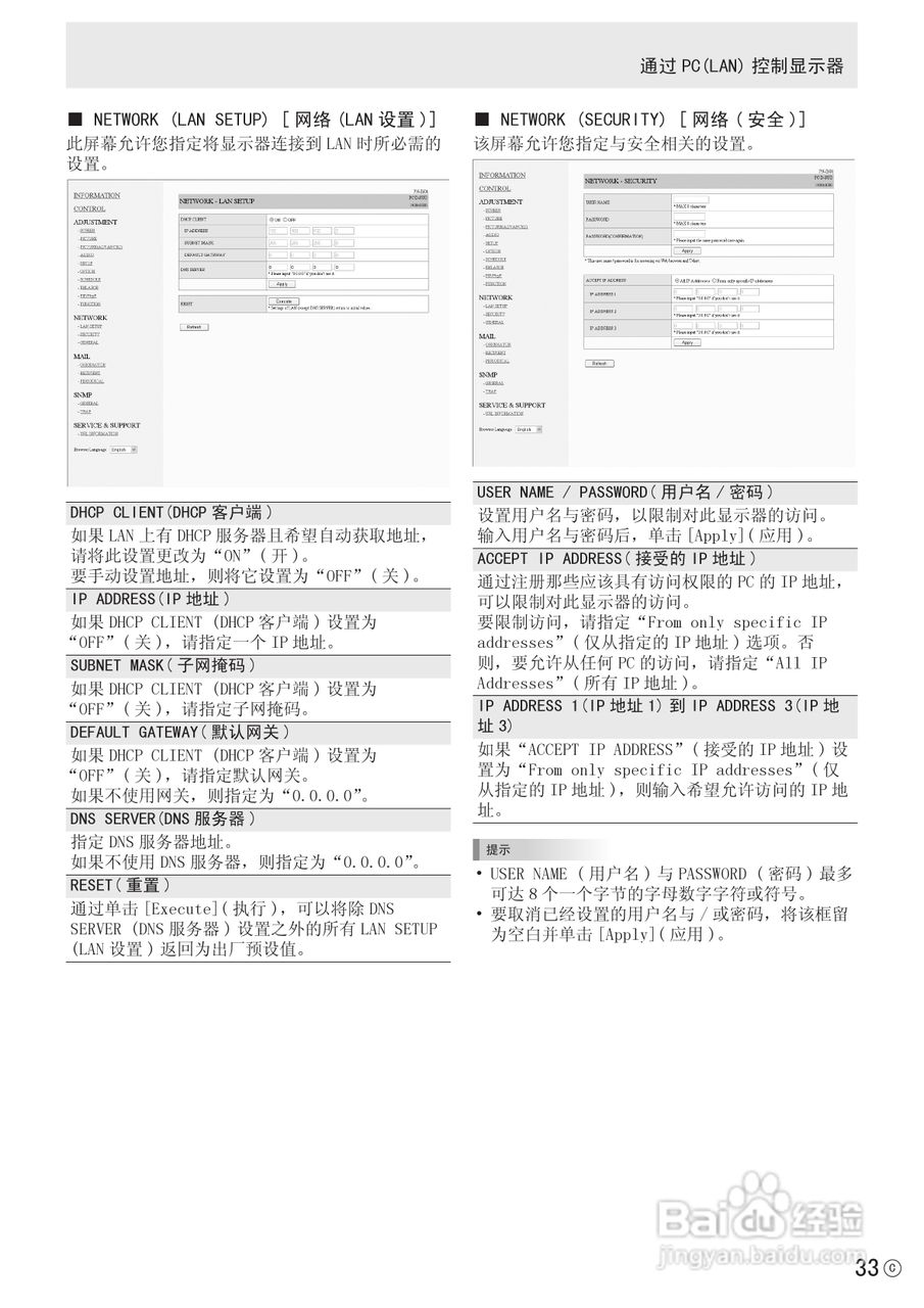 声宝PN-E521型液晶显示器说明书:[4]-百度经验