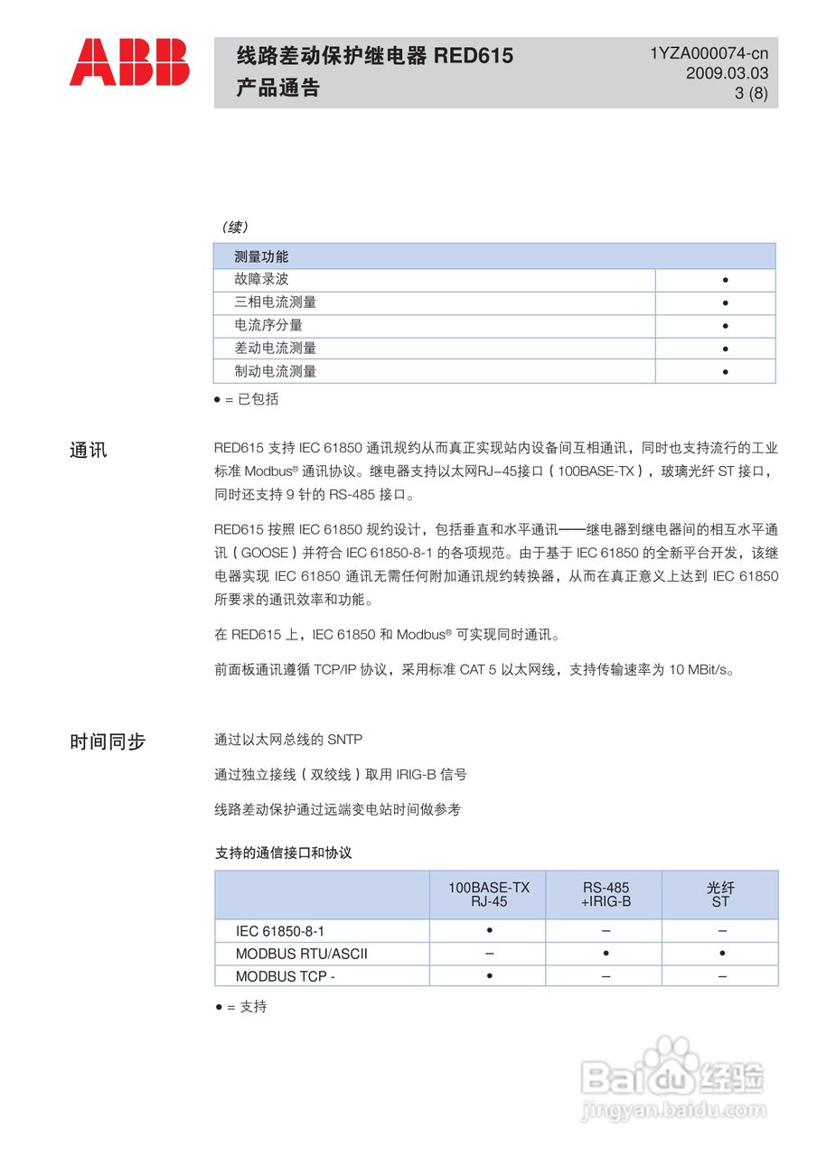 ABB RED615线路差动保护继电器说明书-百度经验