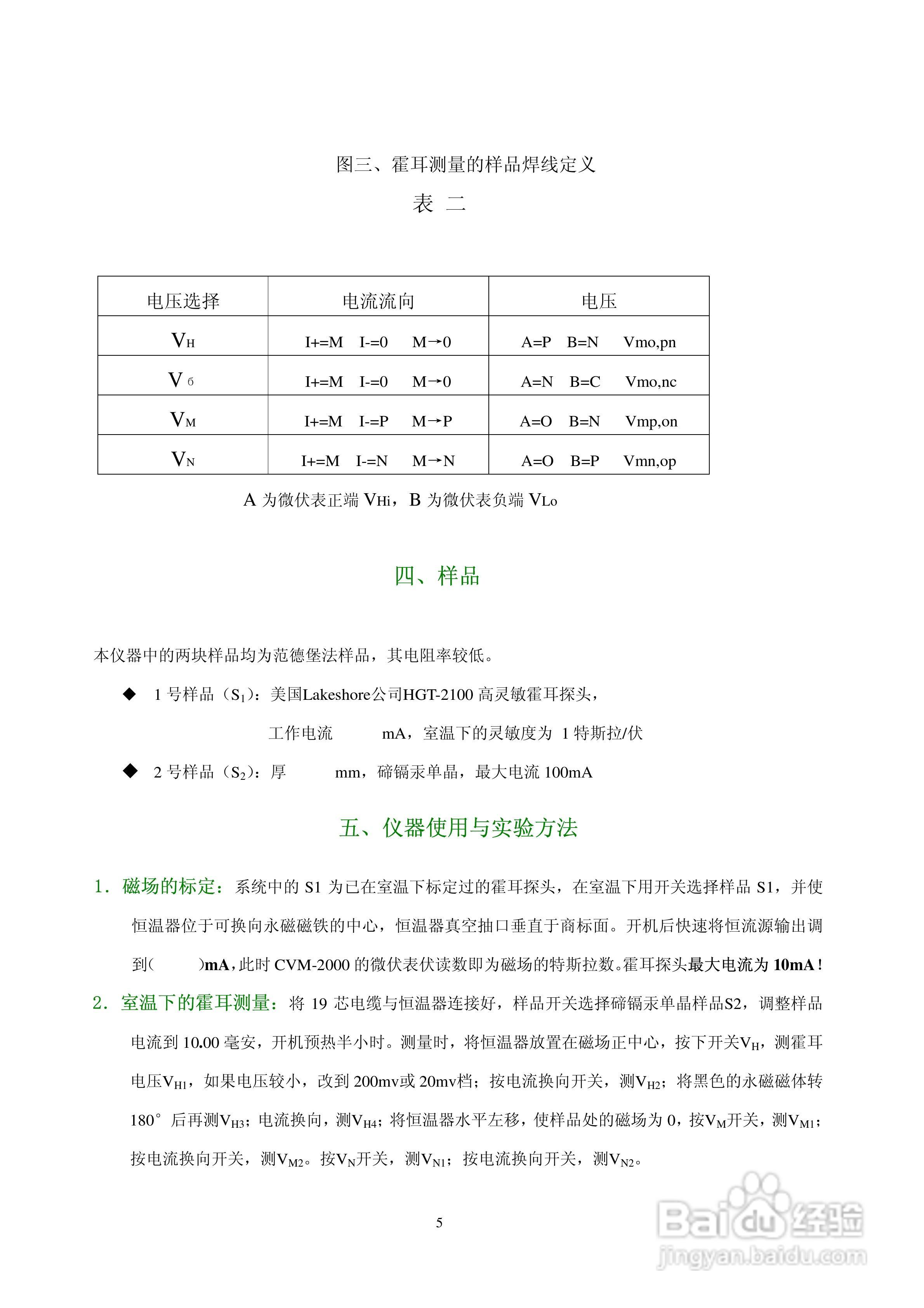 VTHM-2型变温霍耳效应仪使用说明书-百度经验