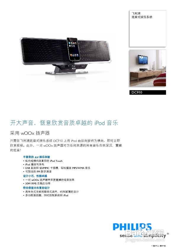 PHILIPS DC910底座式娱乐系统说明书-百度经验