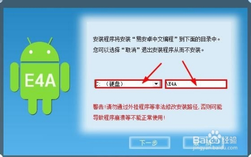 中文编程软件e4a-百度经验