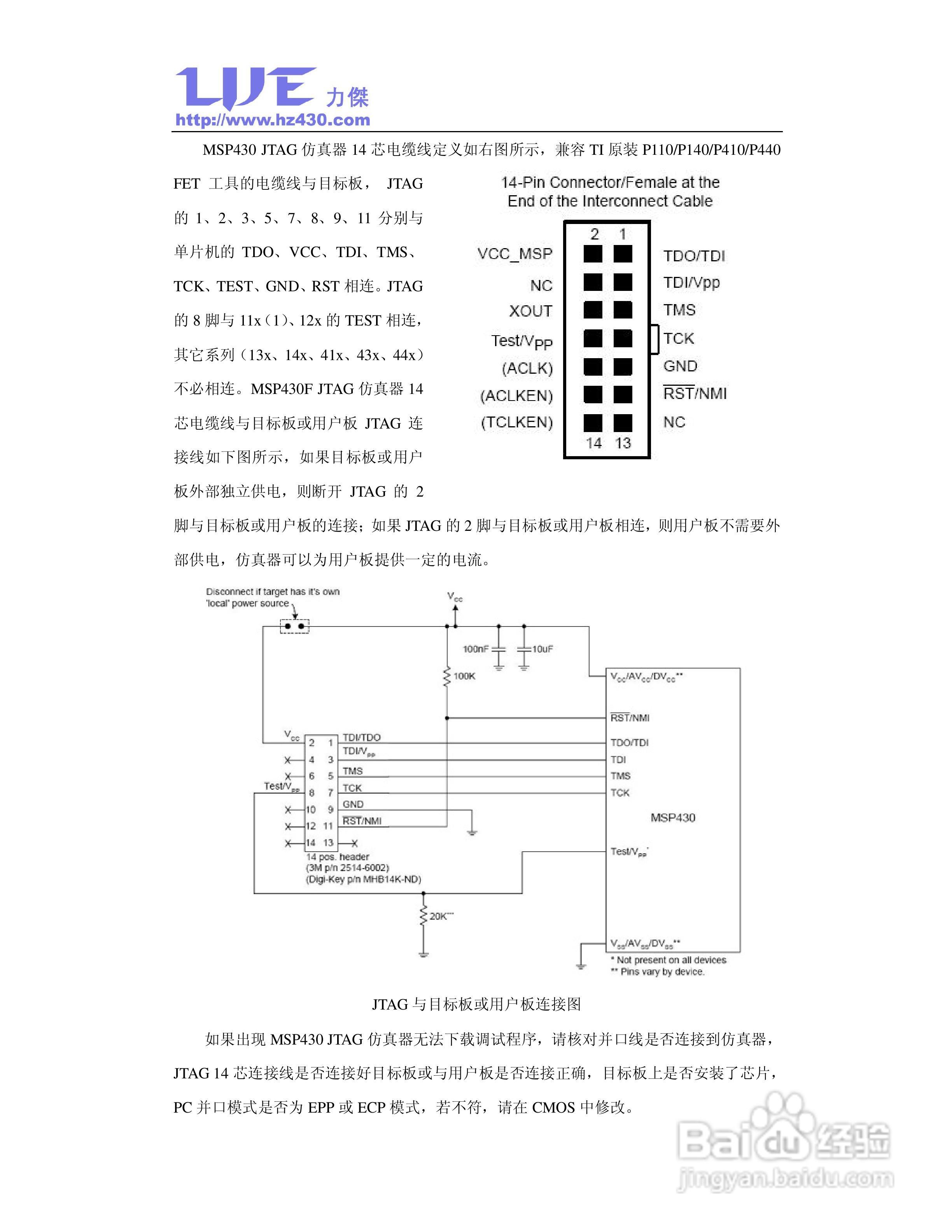 MSP430F JTAG/BSL 仿真编程器使用说明书-百度经验