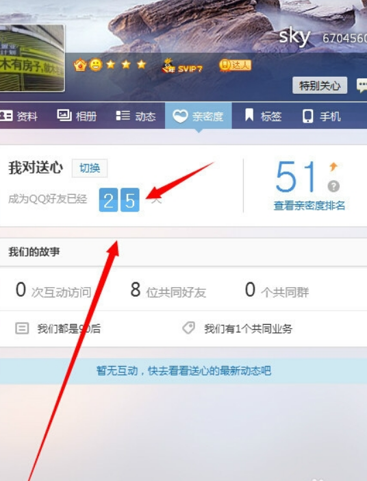 如何在手机上查看与qq好友认识的天数-百度经验