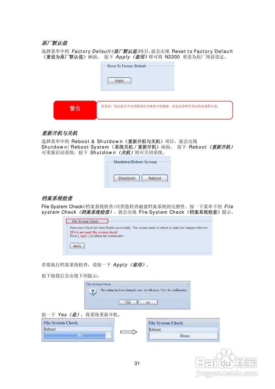 Thecus N2200网络存储服务器使用手册:[4]-百度经验