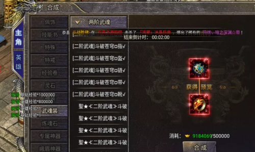 狂暴传奇圣武魂怎么融合-百度经验