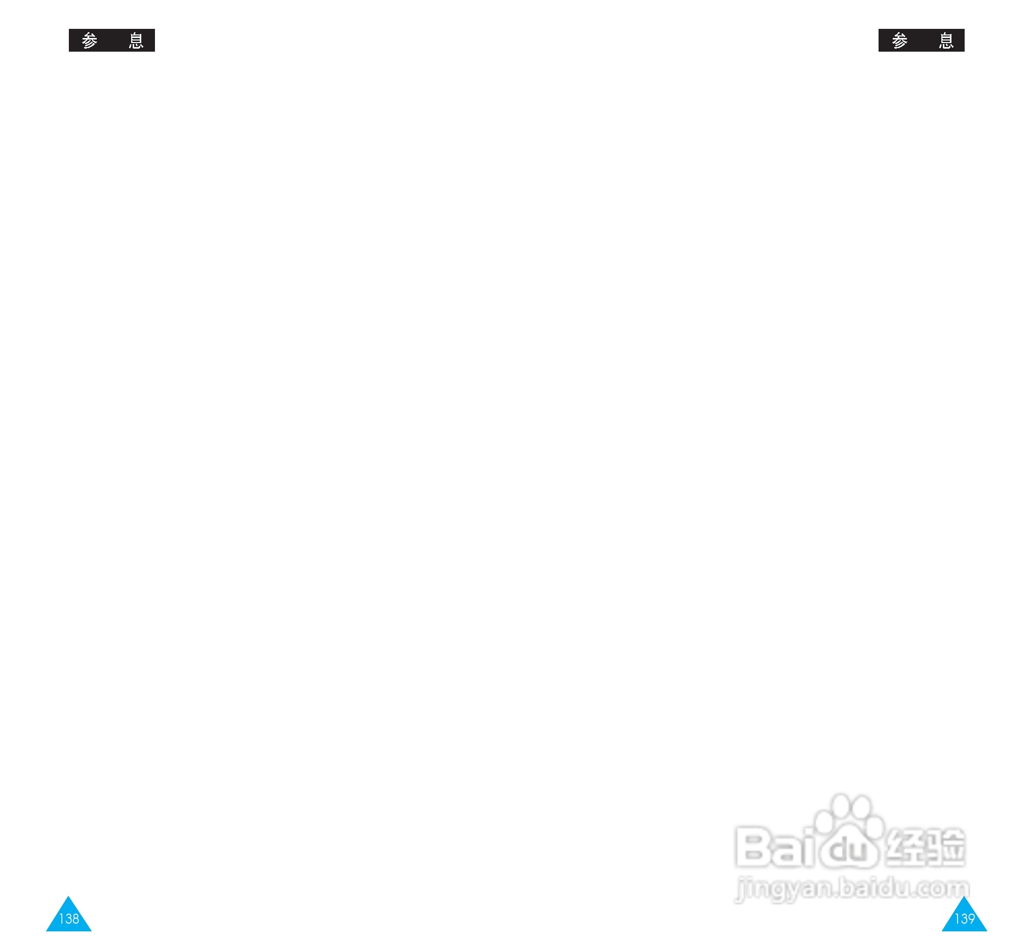 三星SGH-N288手机使用说明书:[8]-百度经验