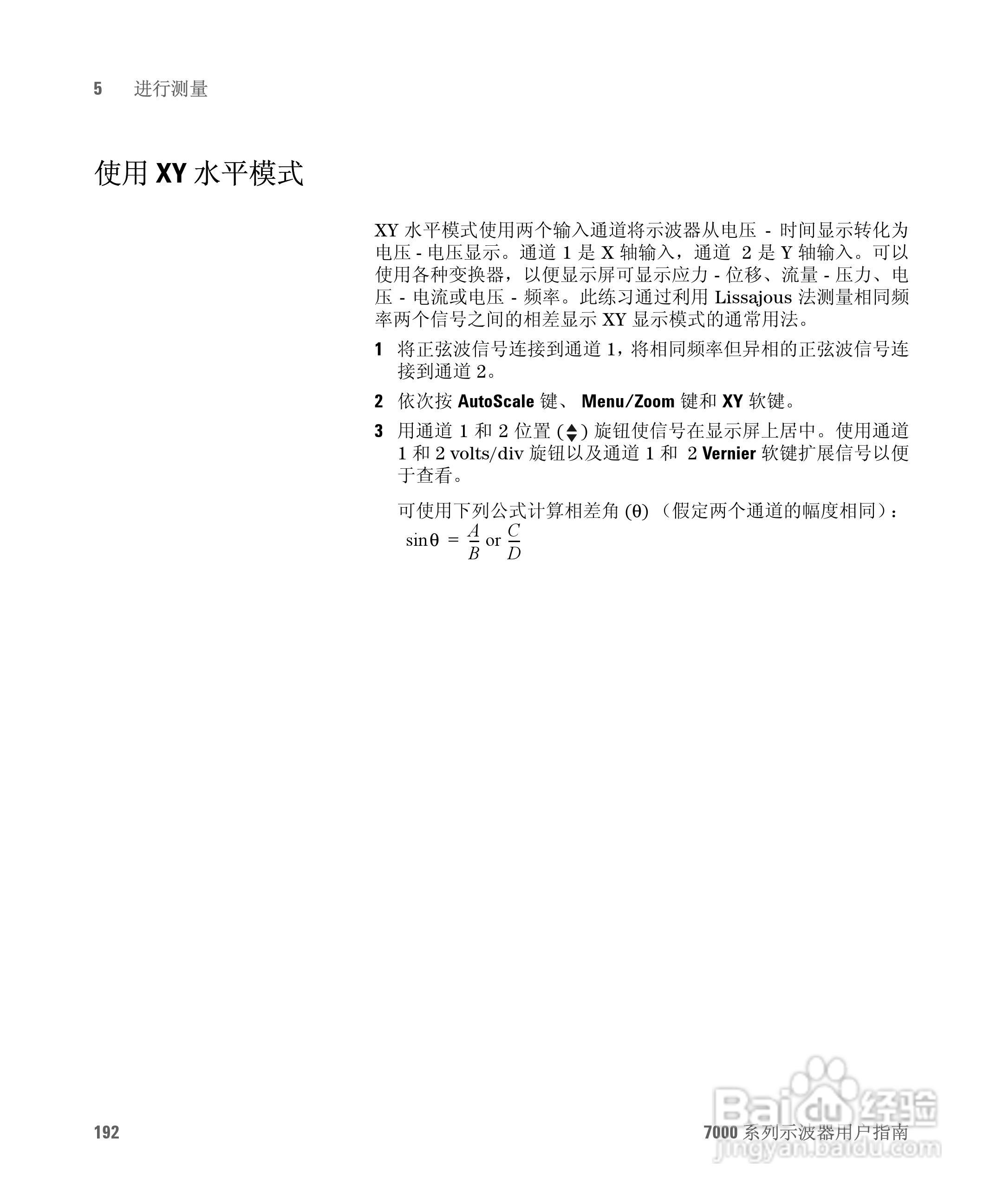 安捷伦DSO7104A示波器用户指南:[20]-百度经验