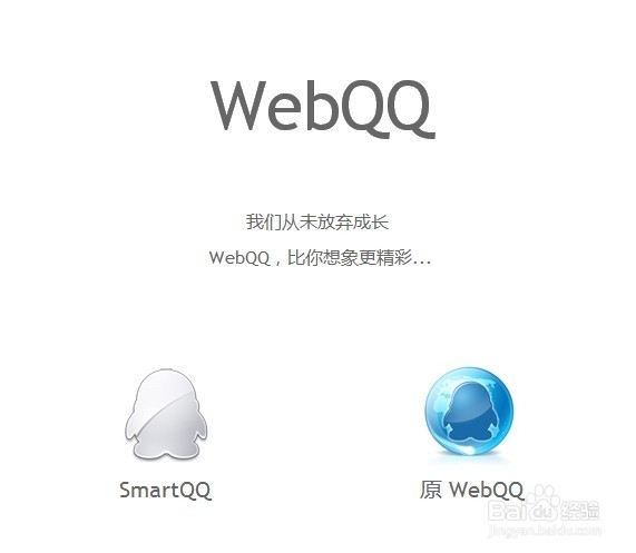怎样登陆webqq 【精华】-百度经验