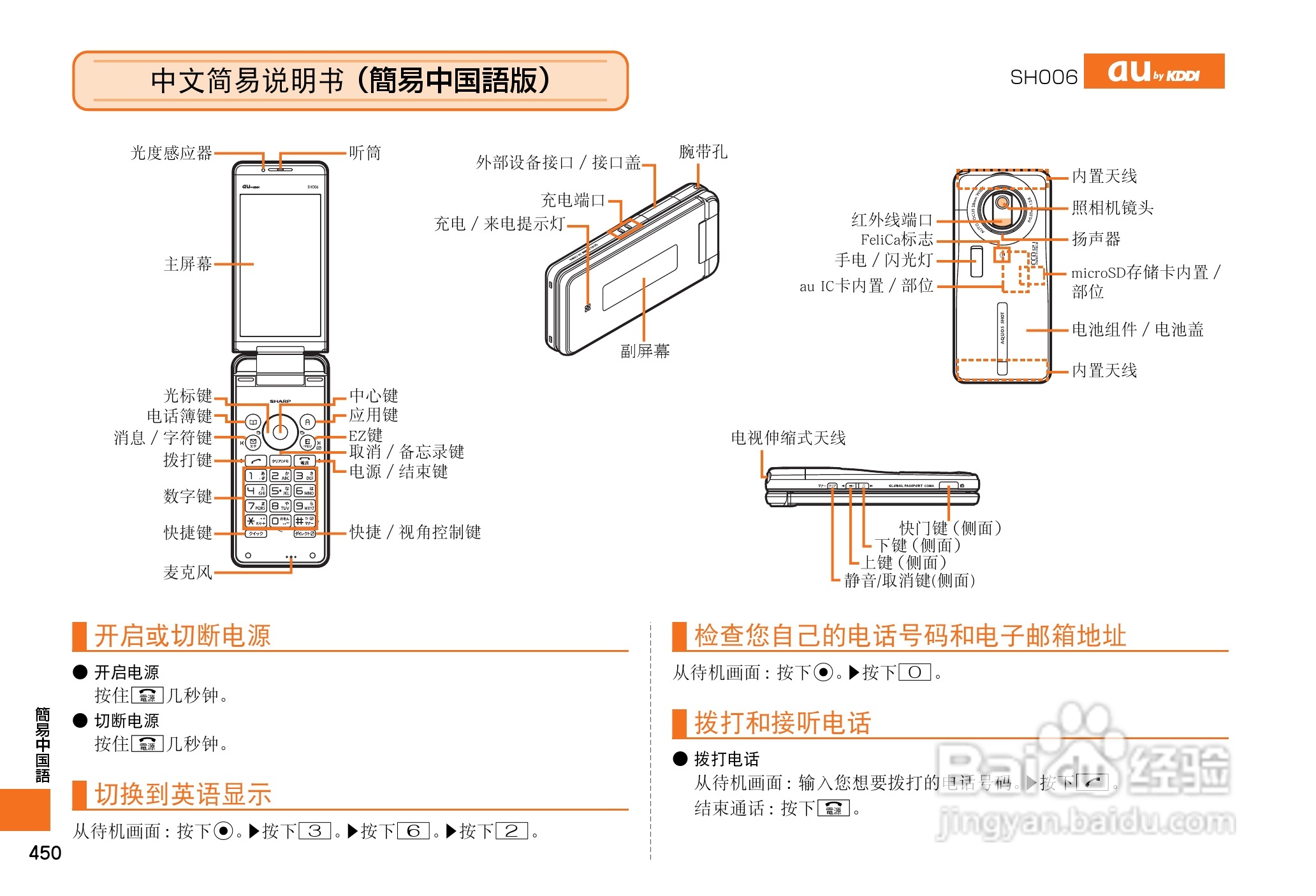 夏普 SH006手机(简易中文)说明书-百度经验