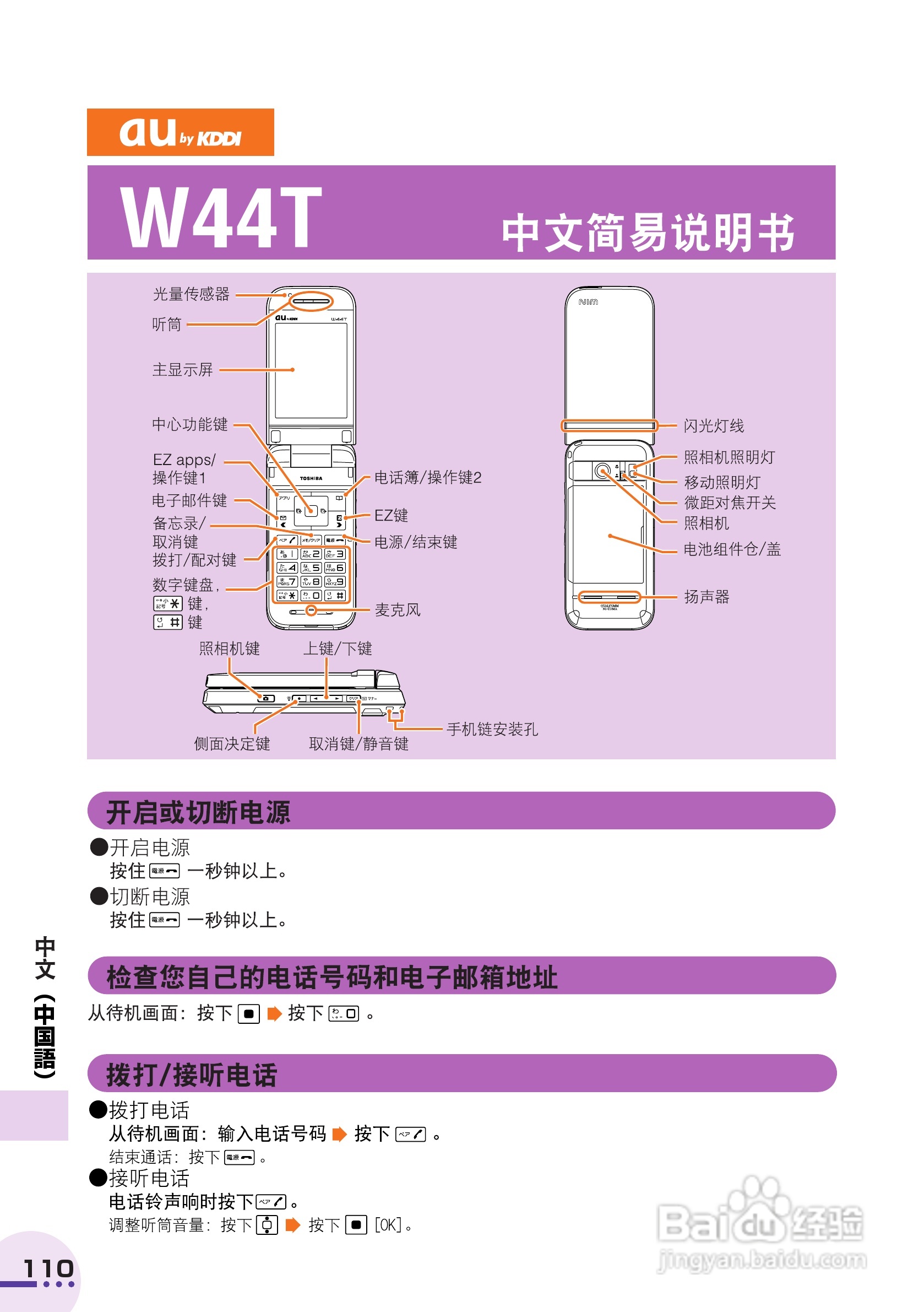 东芝W44T手机使用说明书-百度经验
