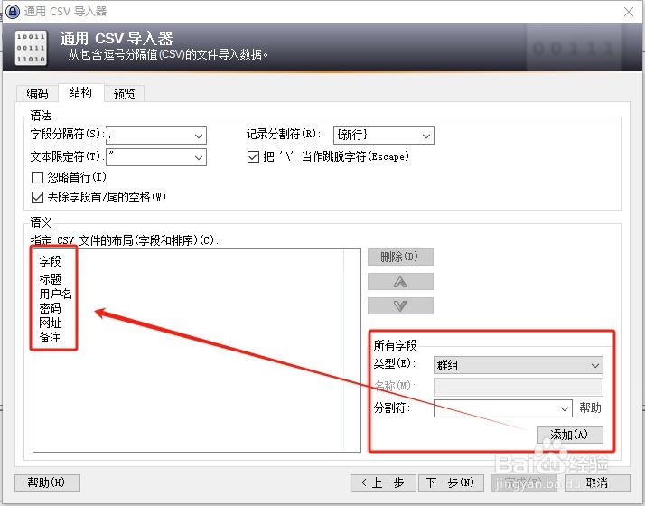 KeePass密码管理软件如何智能导入Excel表数据-百度经验
