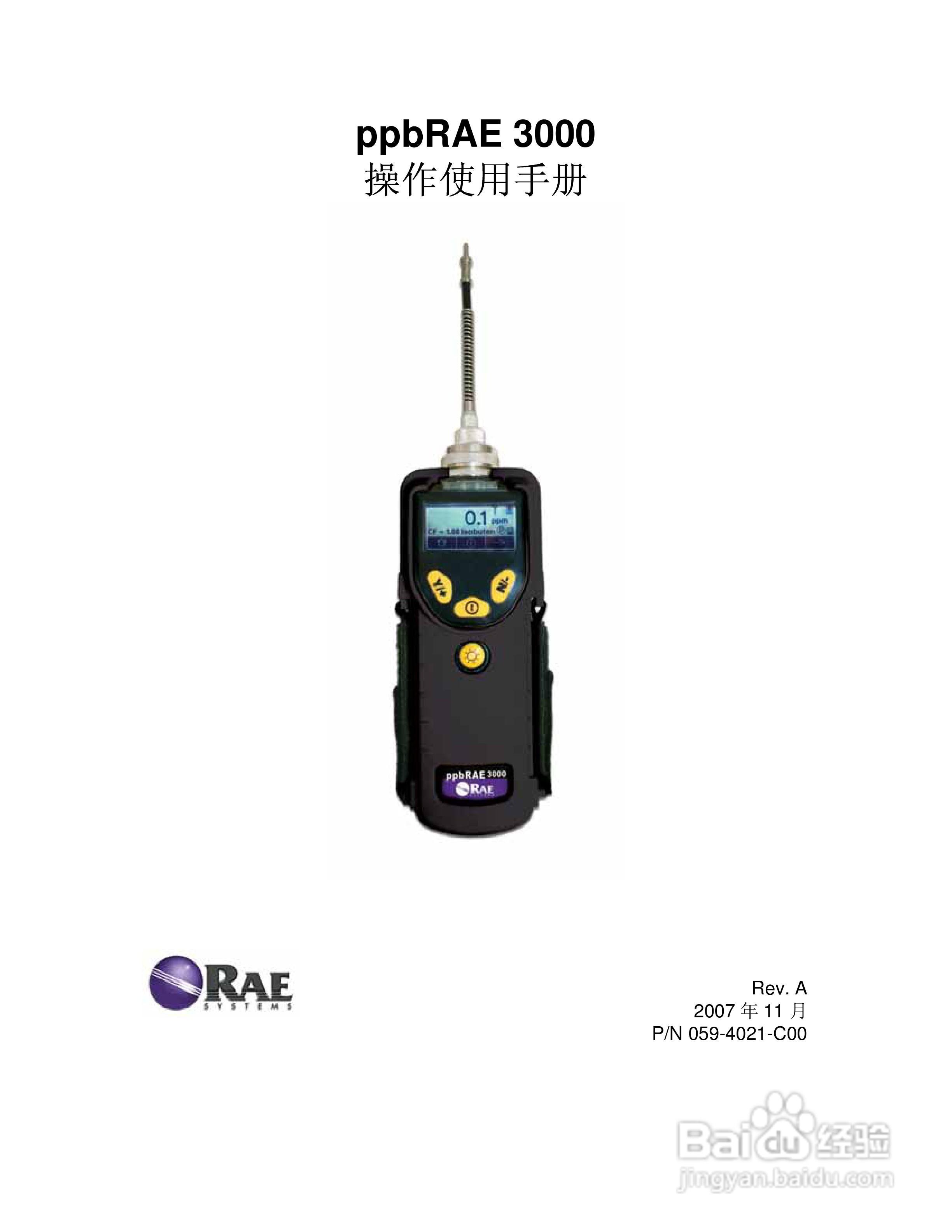 ppbRAE 3000 PGM 7340 VOC检测仪中文说明书:[1]-百度经验