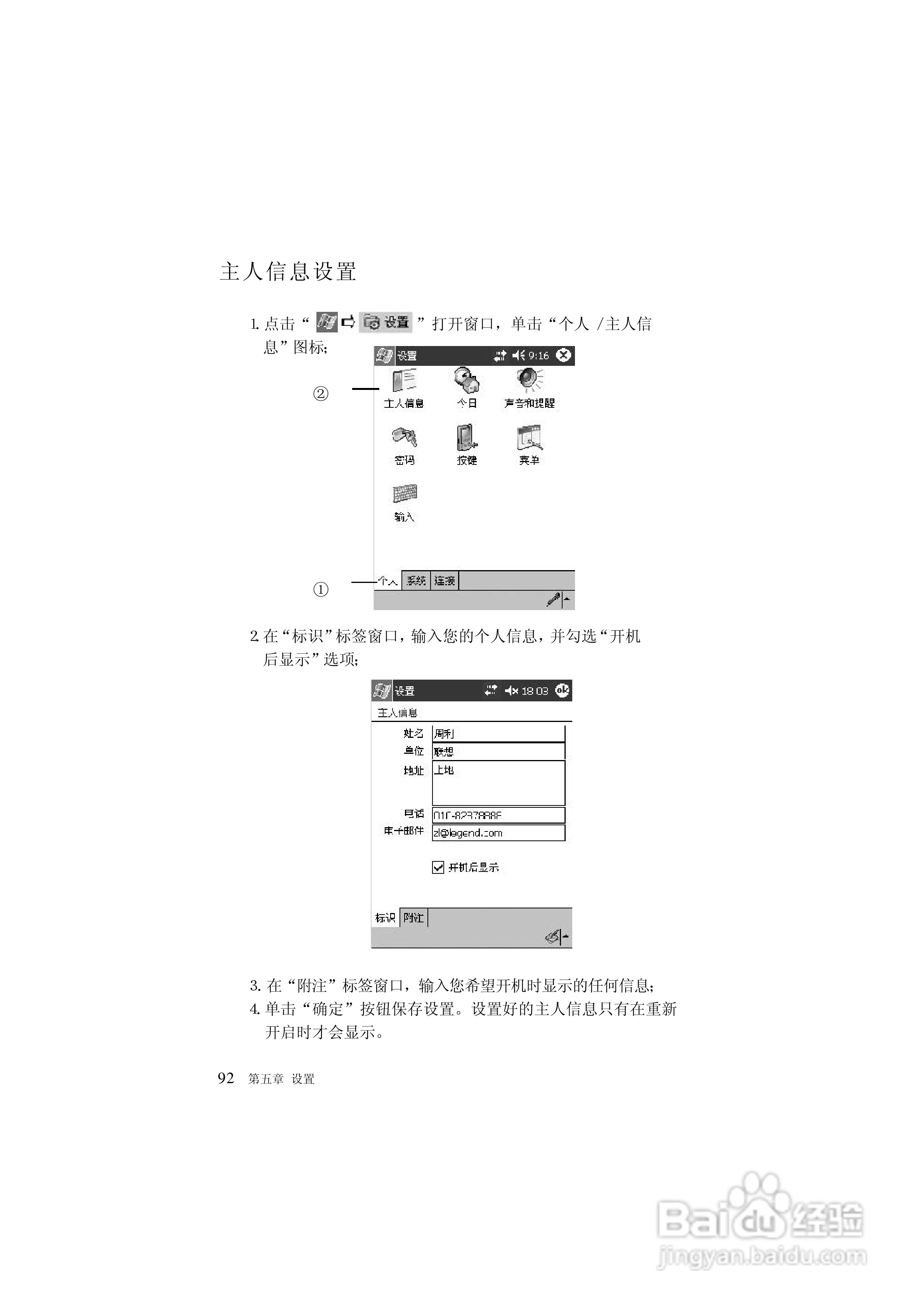 联想XP208掌上无线使用说明书:[10]-百度经验