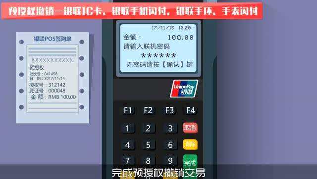 请问POS机预授权的功能怎么用-百度经验