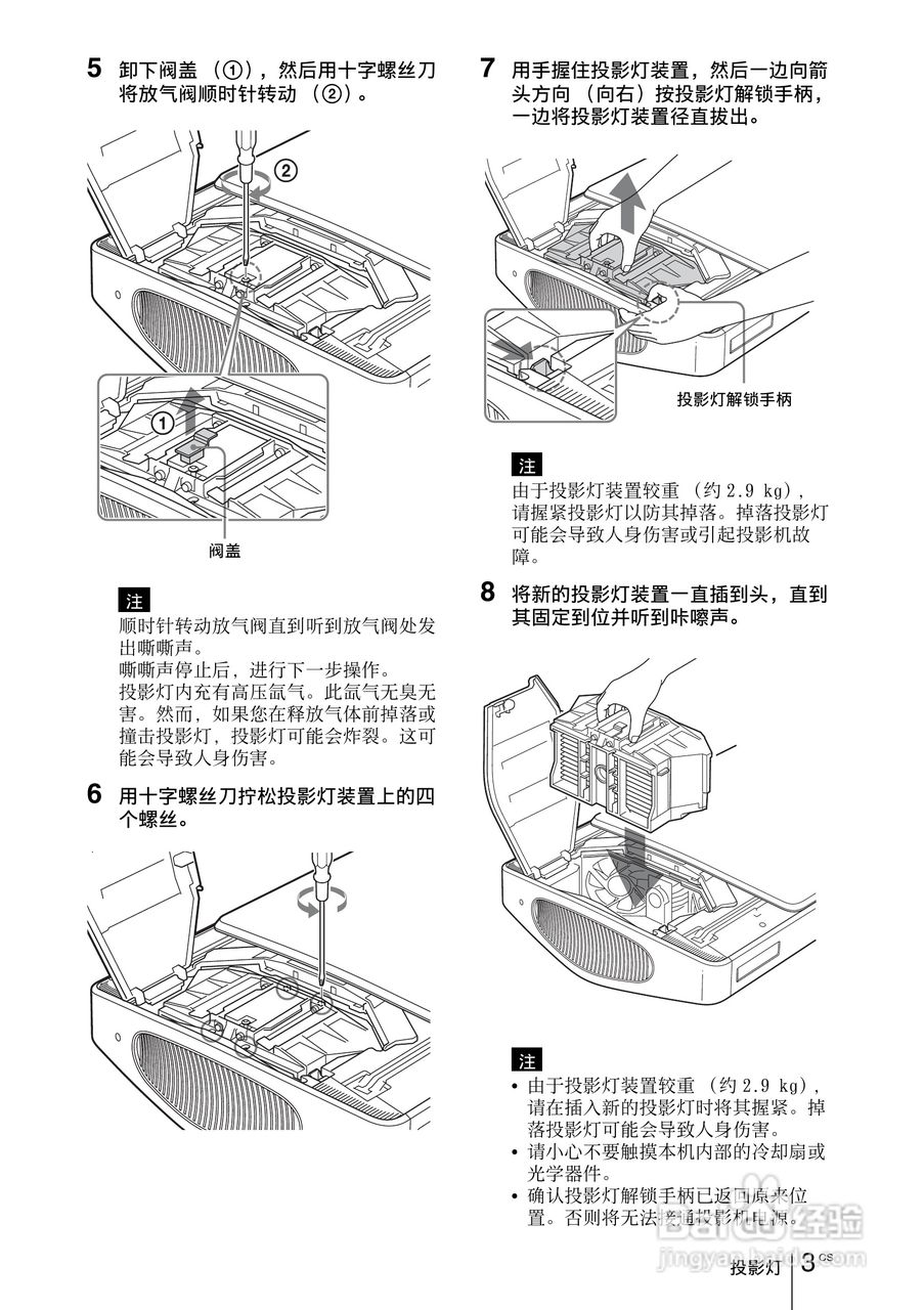SONY LMP-H400投影机说明书:[5]-百度经验