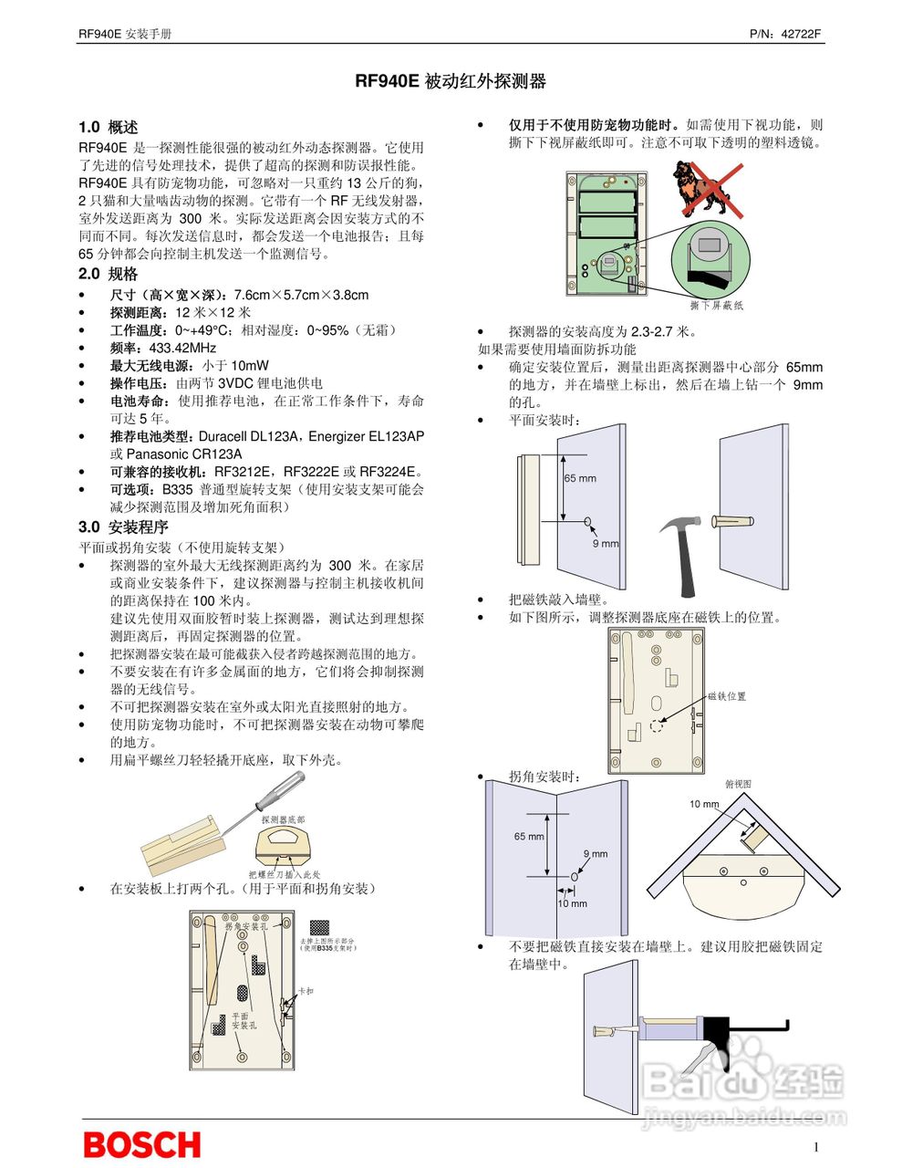 RF940E 无线被动红外探测器说明书-百度经验