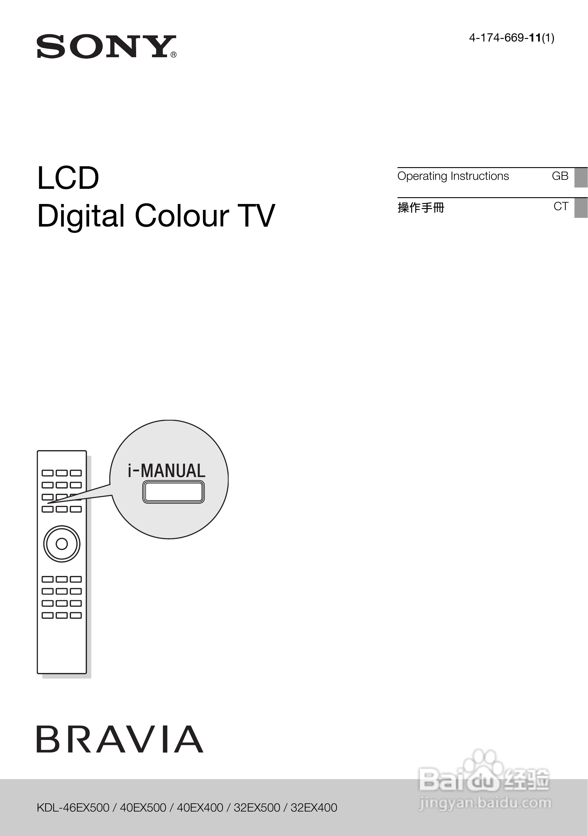 SONY液晶电视KDL-46EX500操作手册-百度经验