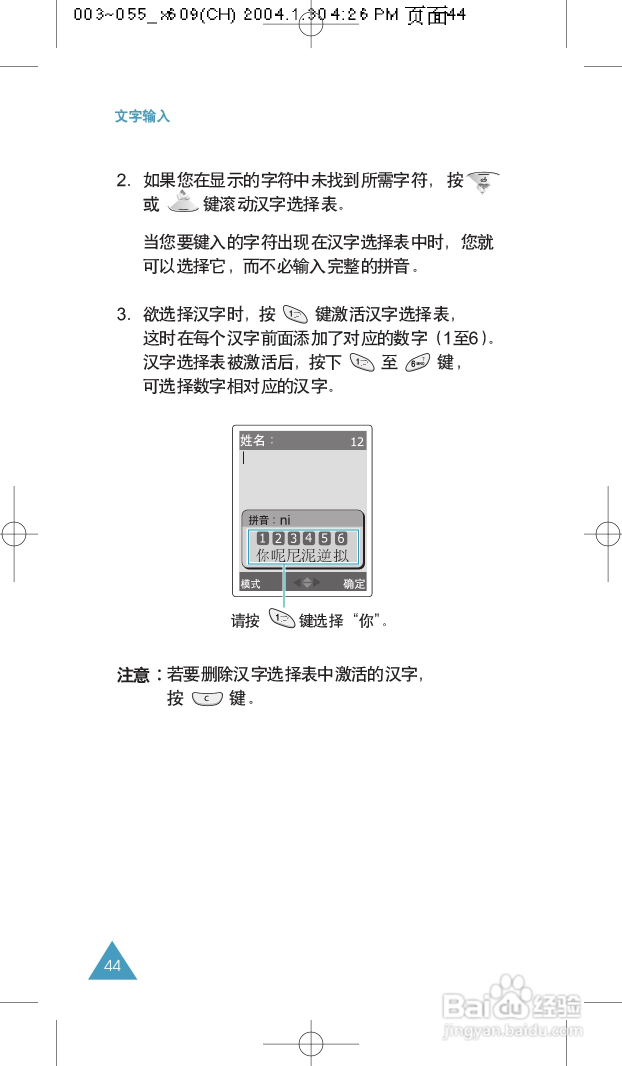 三星SCH-X609手机使用说明书:[5]-百度经验