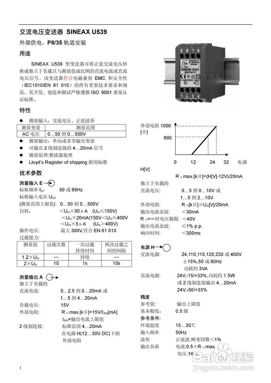 德国GMC公司SINEAX U539有源交流电压变送器说明书-百度经验