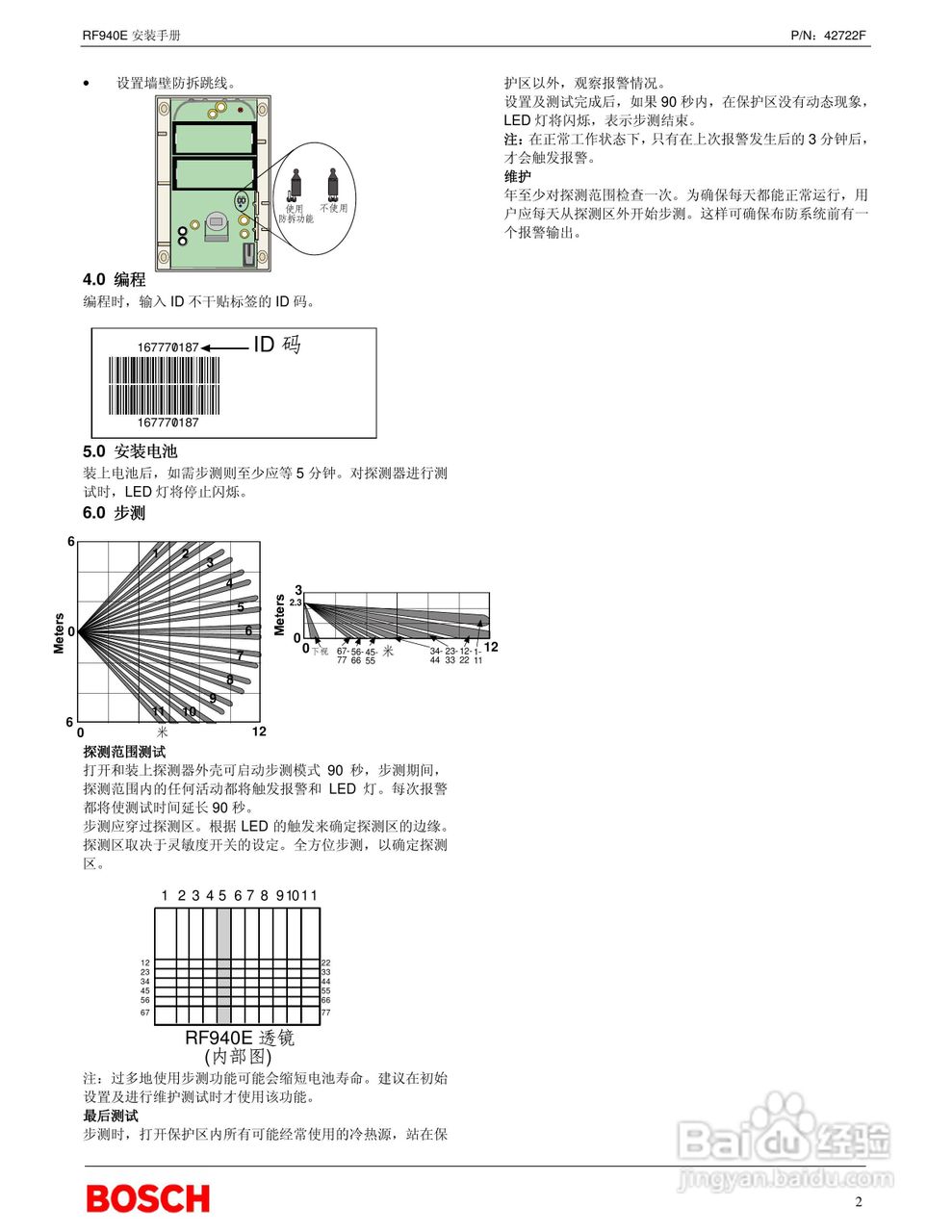 RF940E 无线被动红外探测器说明书-百度经验