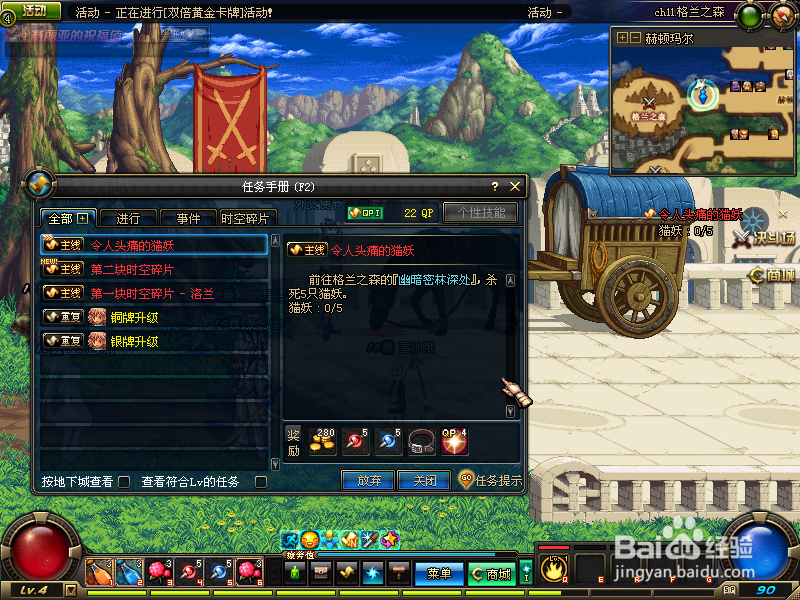 DNF3级任务篇03-百度经验