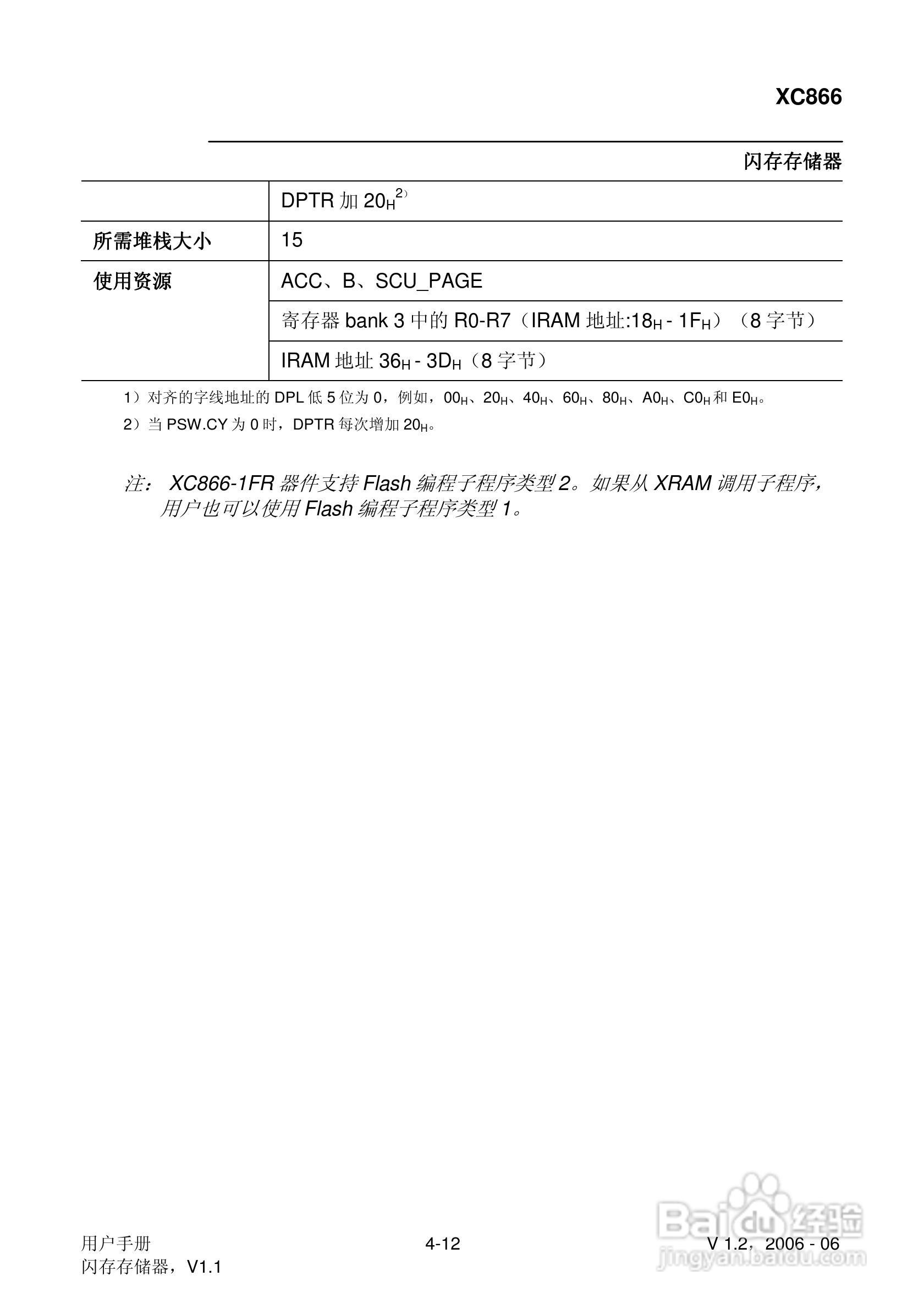 infineon XC866 8位单片微控制器用户手册:[11]-百度经验