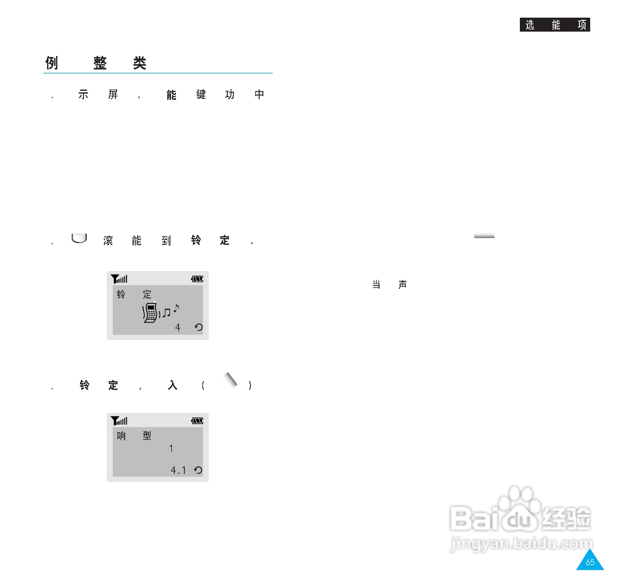 三星SGH-N288手机使用说明书:[4]-百度经验