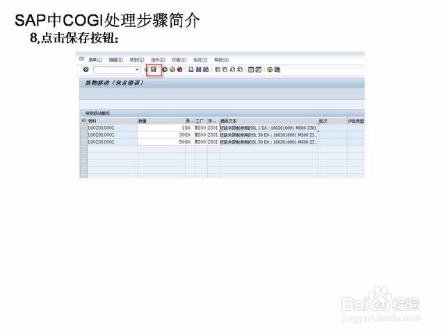 SAP中COGI处理步骤简介-百度经验