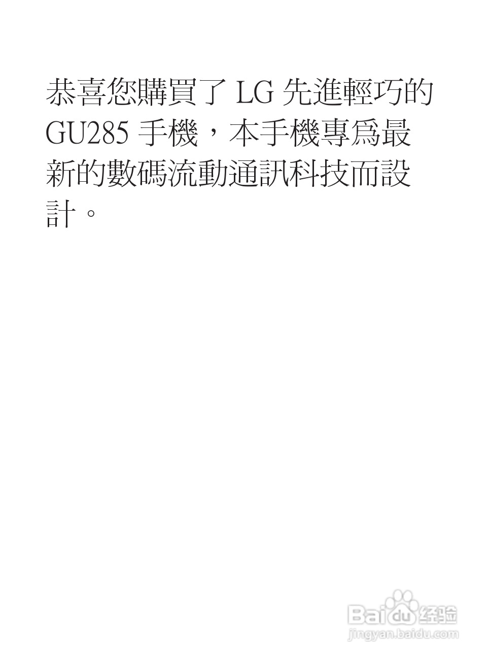 LG GU285手机使用说明书:[1]-百度经验