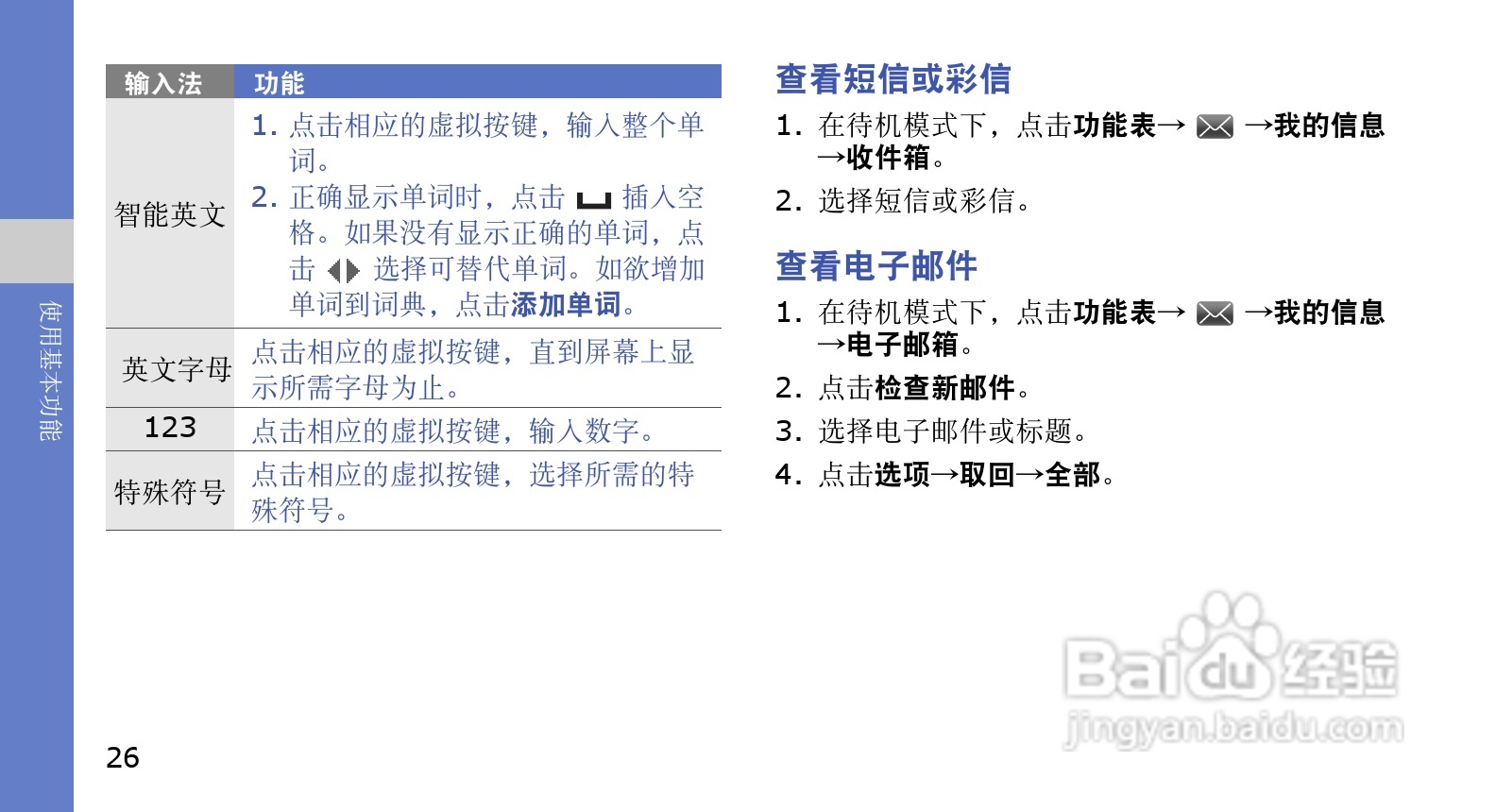 三星SGH-F488E手机使用说明书:[4]-百度经验