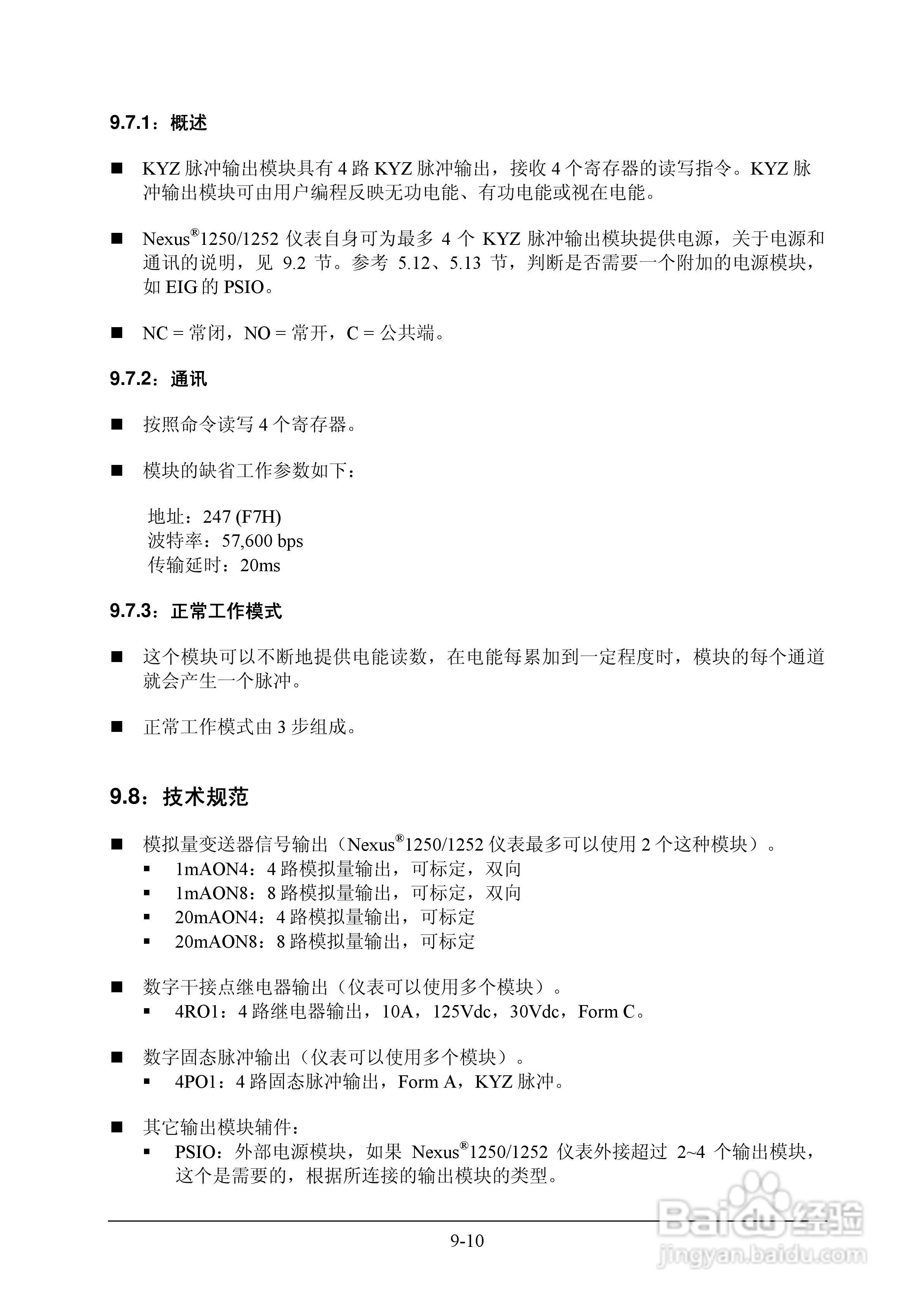 Nexus 1250/1252高性能电力仪表和电能质量记录仪说明:[11]-百度经验