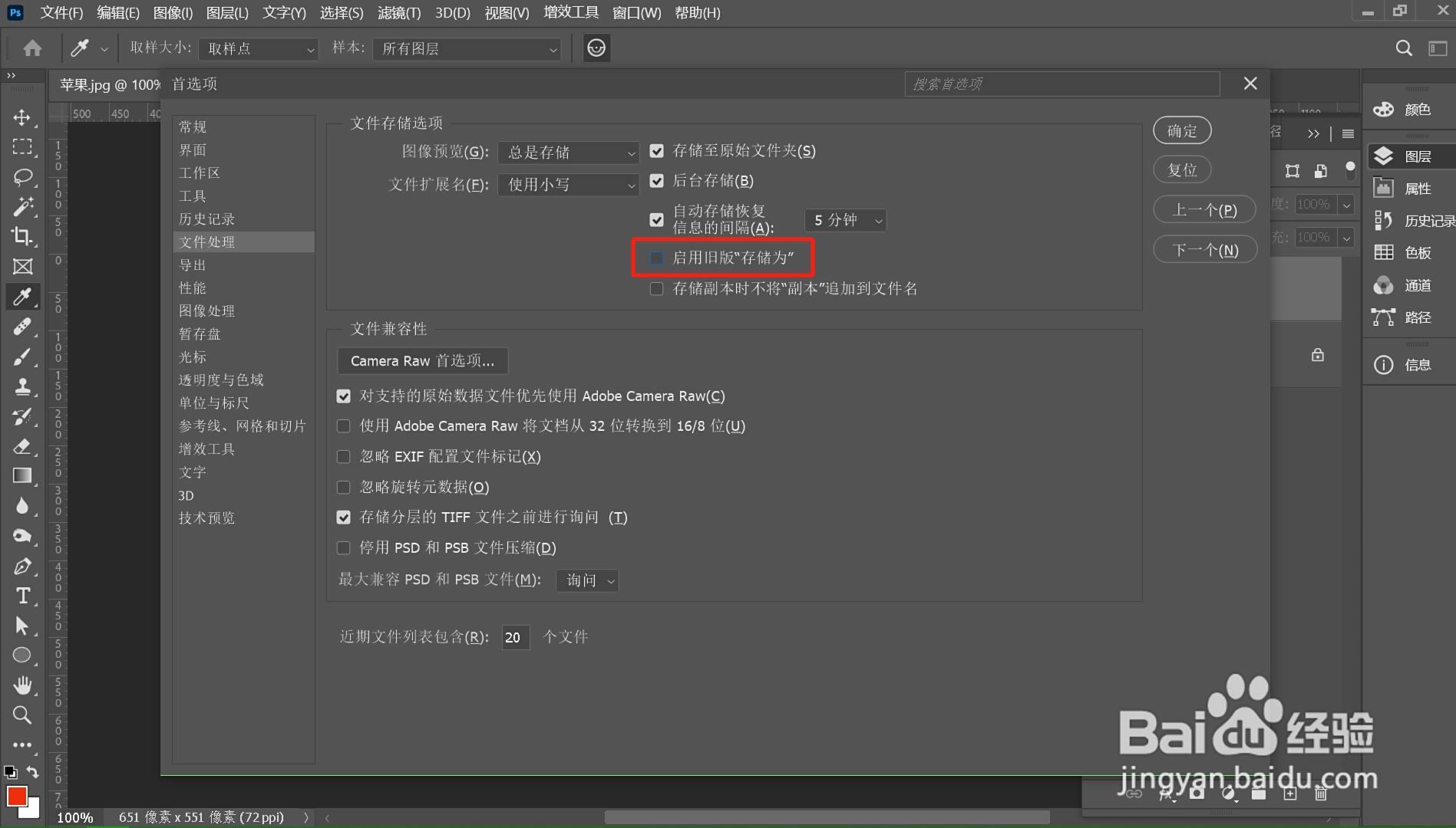 详述PS文件的常用格式及保存方式、各保存方式之间的区别-百度经验