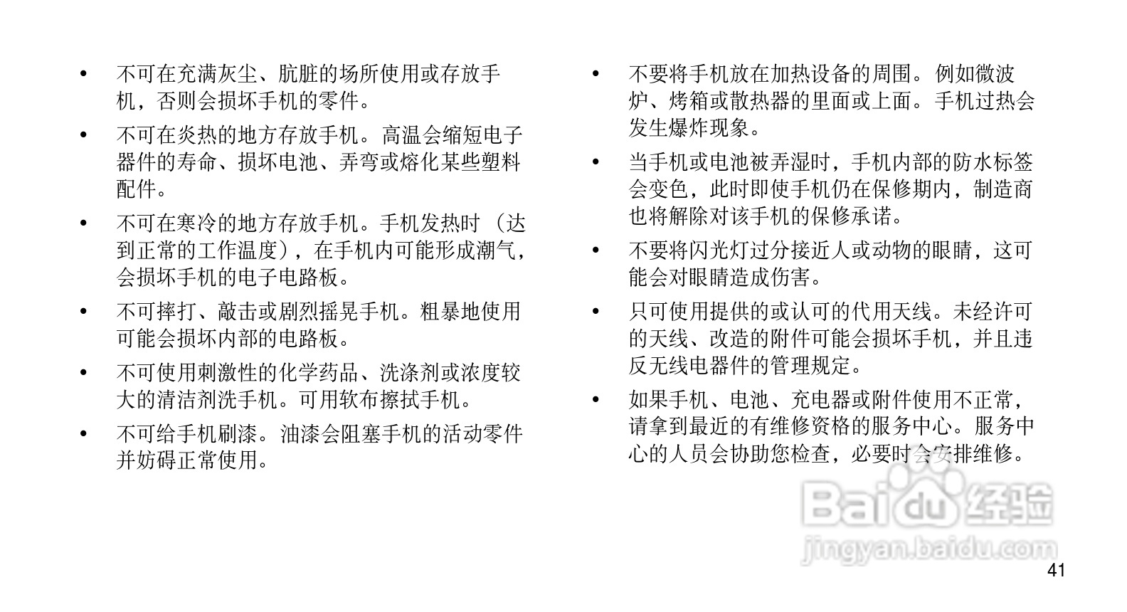 三星SGH-J608手机使用说明书:[5]-百度经验