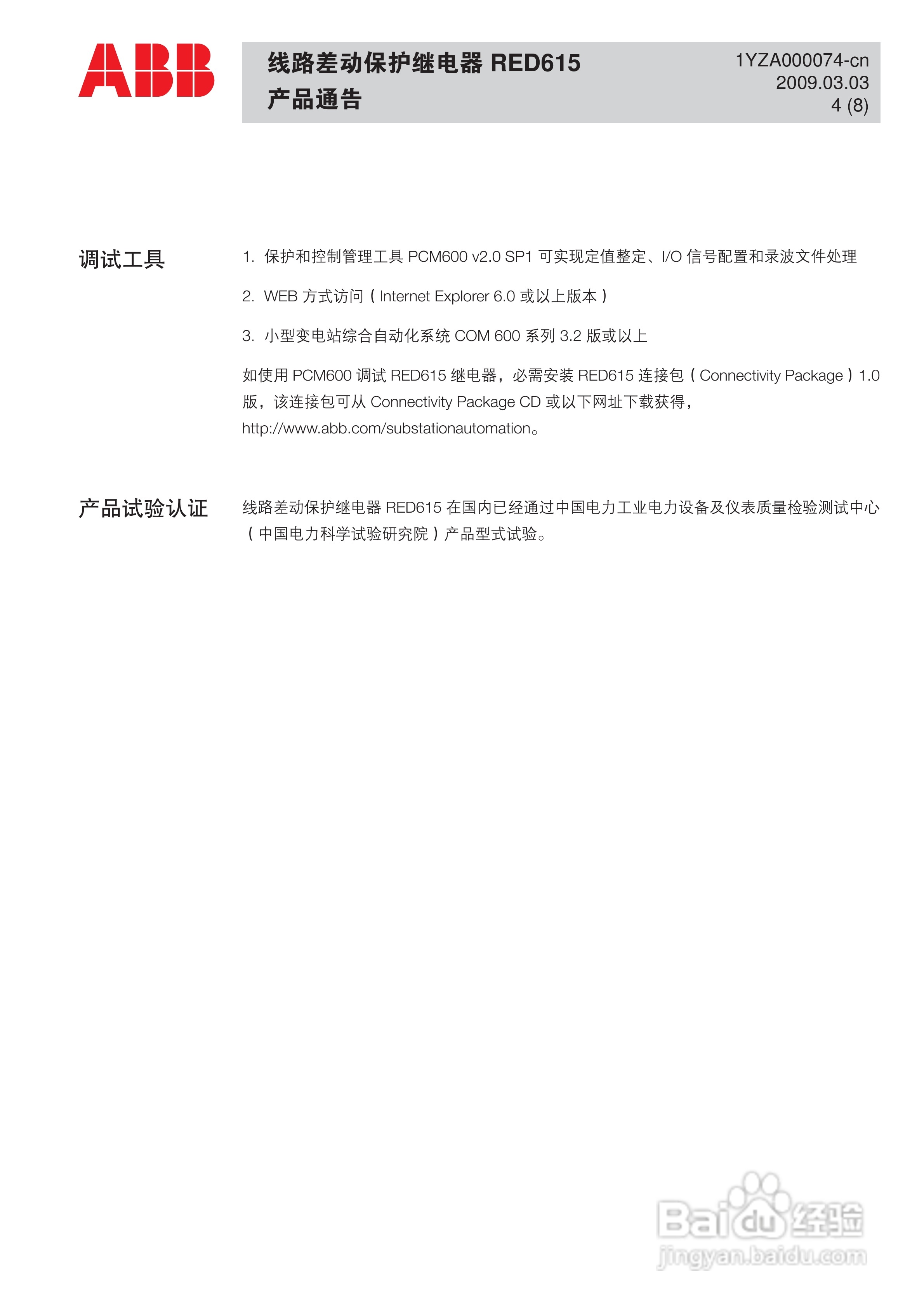 ABB RED615线路差动保护继电器说明书-百度经验