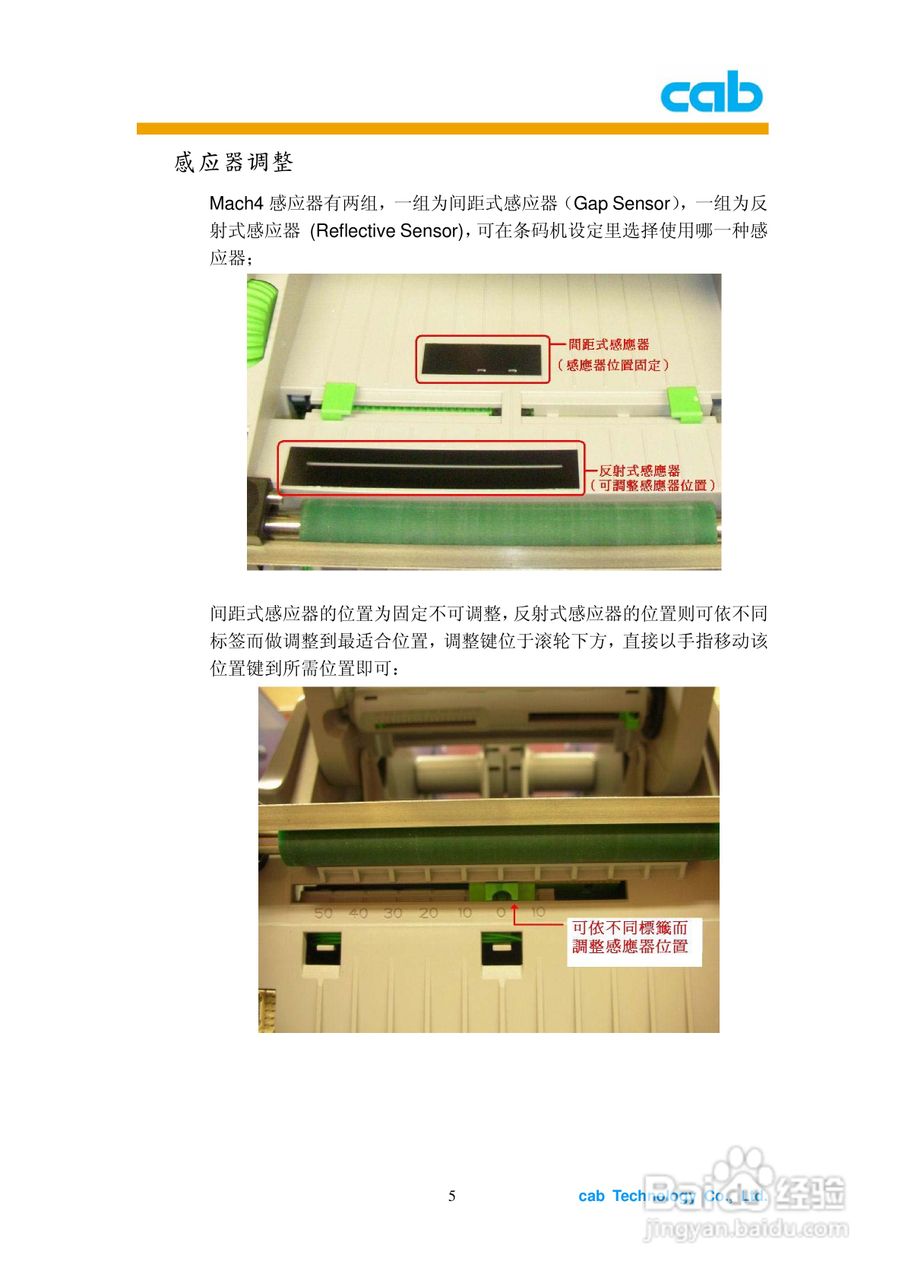 cab MACH4打印机使用说明书-百度经验