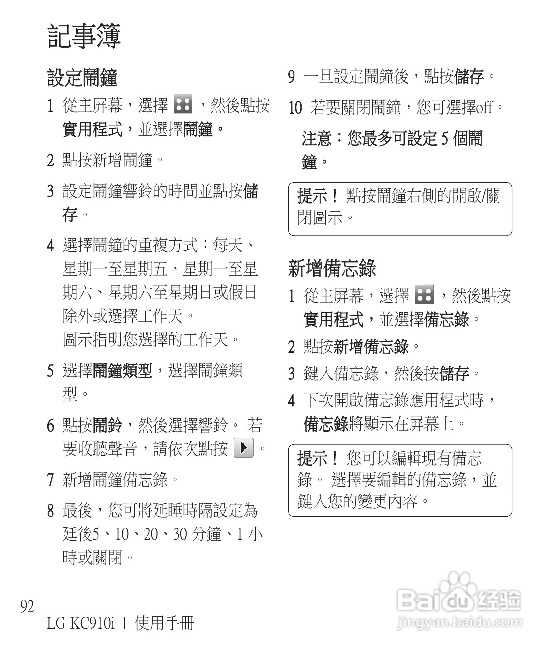 LG KC910i手机使用说明书:[10]-百度经验