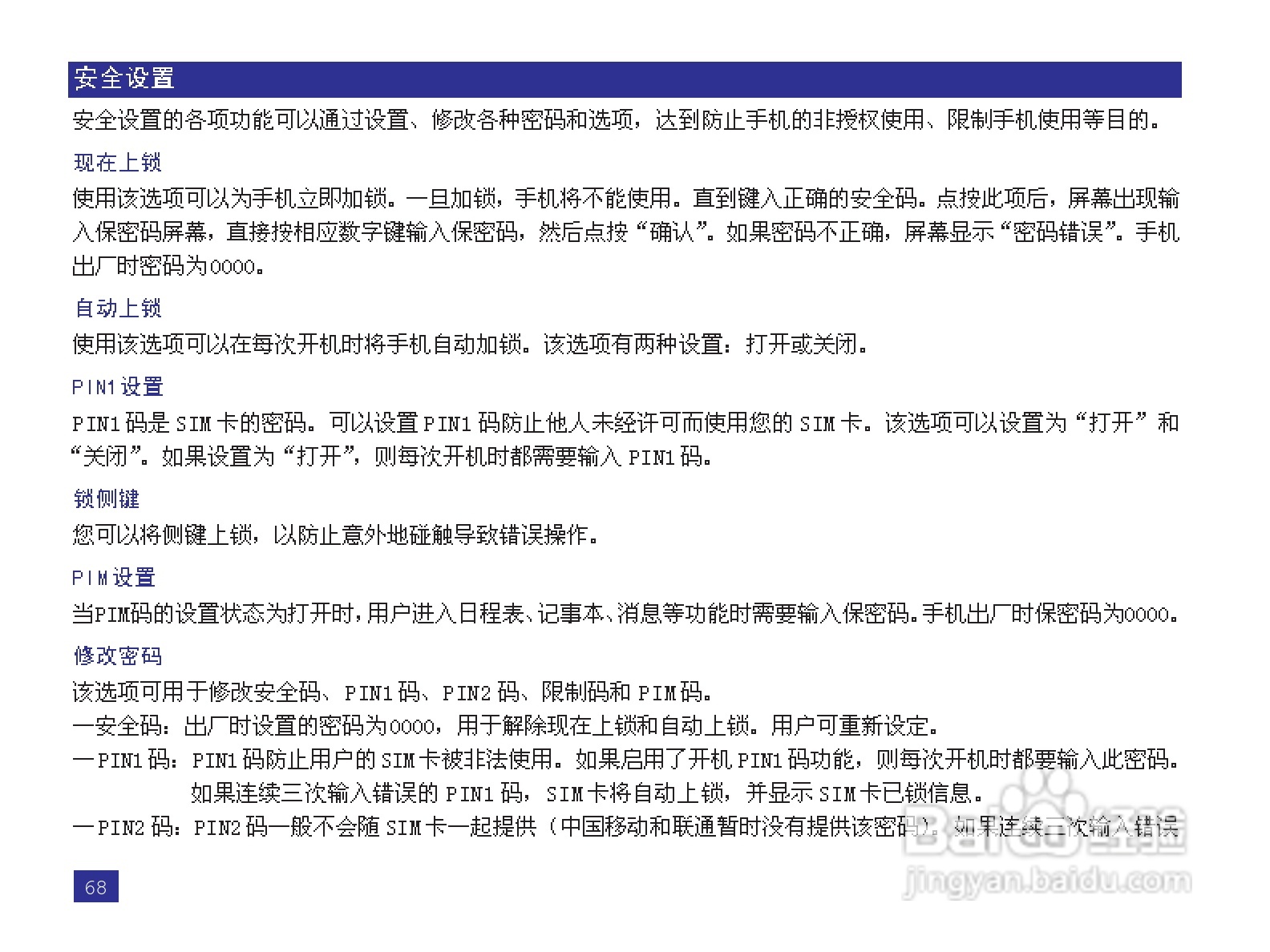 NEC N600手机使用说明书:[8]-百度经验