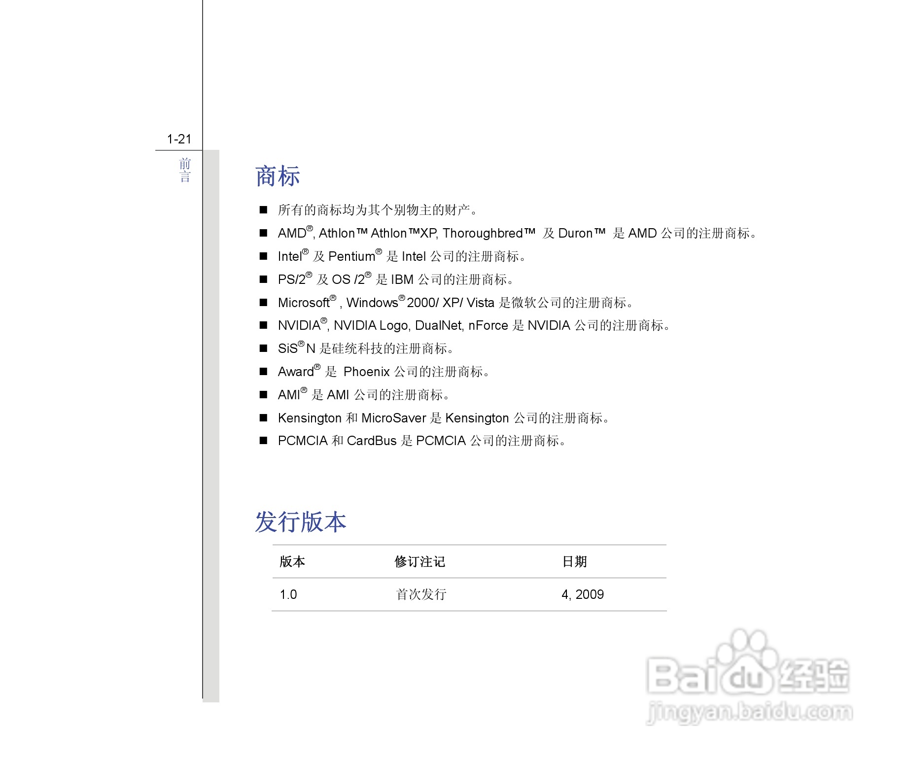 微星MSI EX460笔记本电脑使用说明书:[3]-百度经验