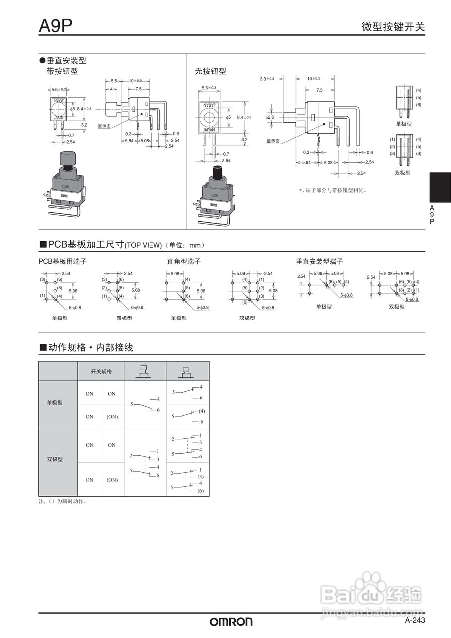 OMRON A9P微型按键开关说明书-百度经验