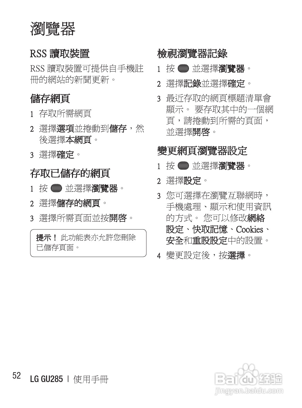 LG GU285手机使用说明书:[6]-百度经验