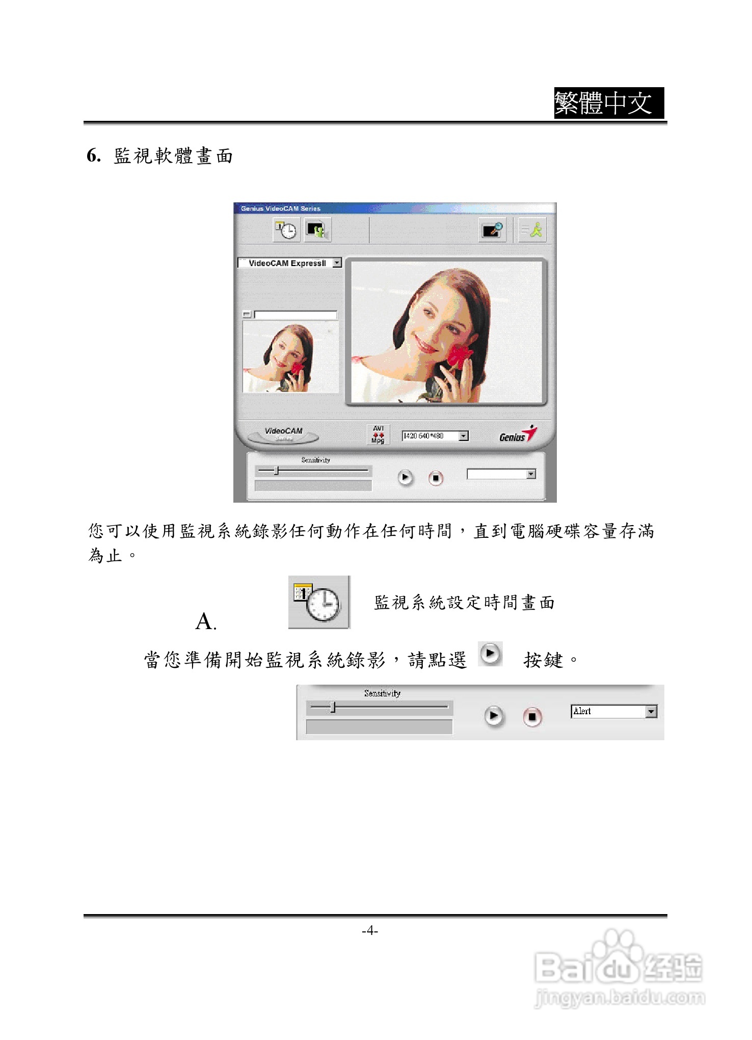昆盈VideoCAM Express II型摄像头使用说明书-百度经验
