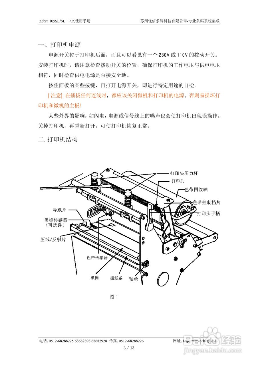 Zebra 105SE/SL打印机使用手册-百度经验
