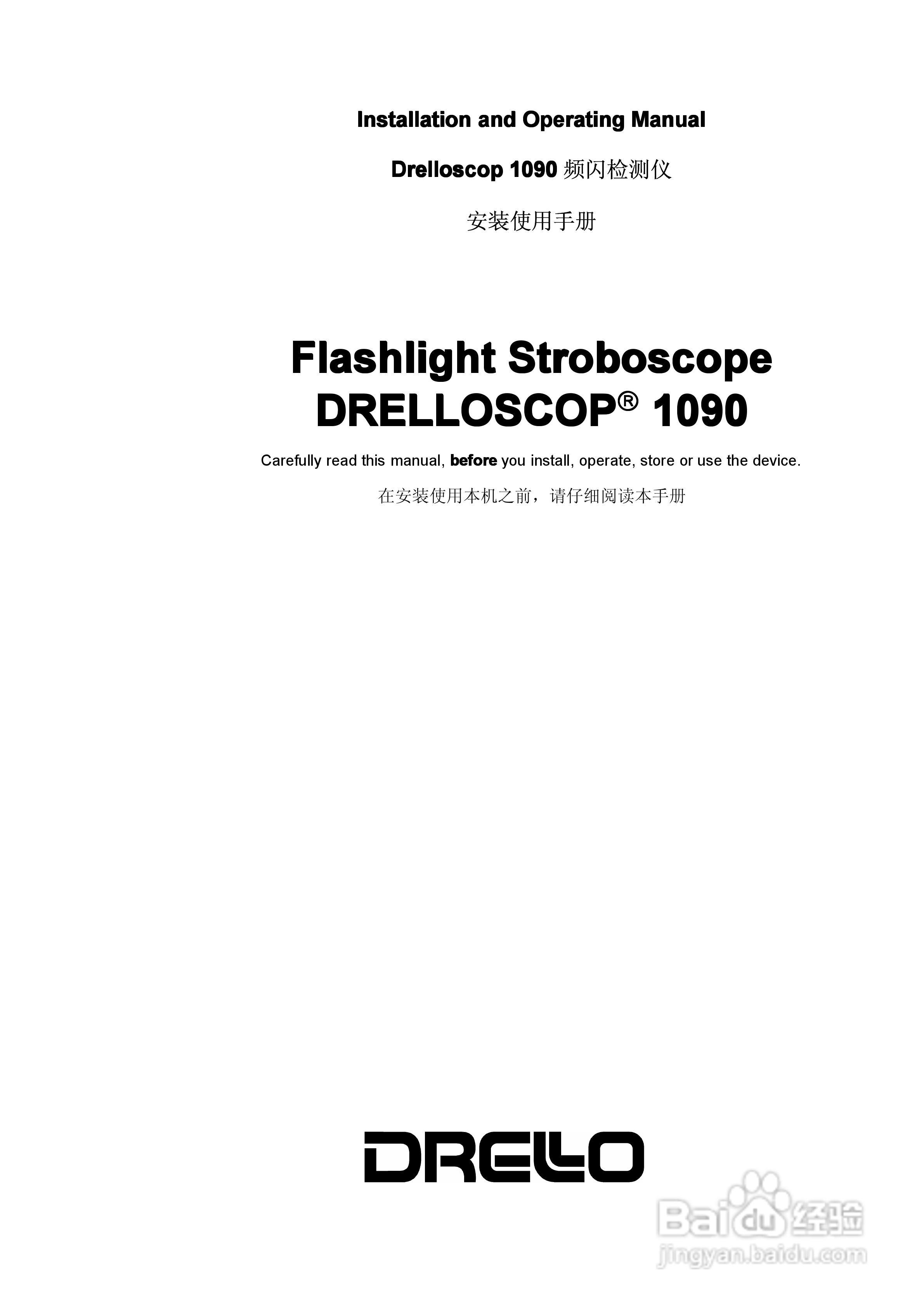 drelo drelloscop 1090频闪检测仪使用手册:[1]-百度经验