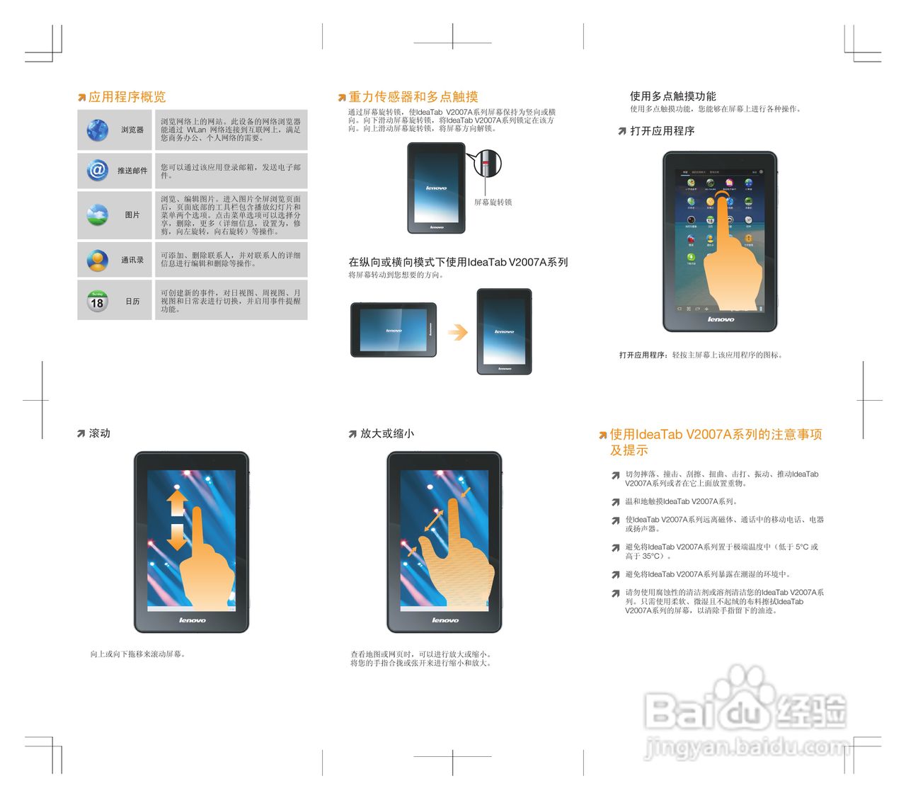 IdeaTab V2007A掌上无线说明书-百度经验