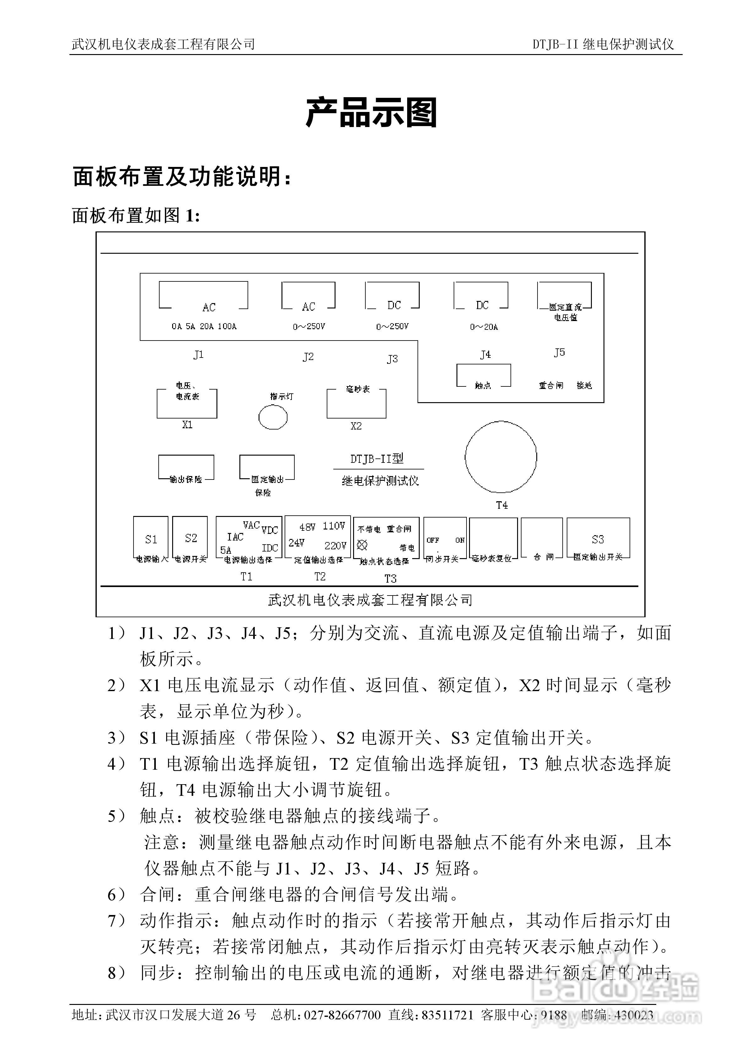 DTJB-Ⅱ型继电保护测试仪说明书-百度经验